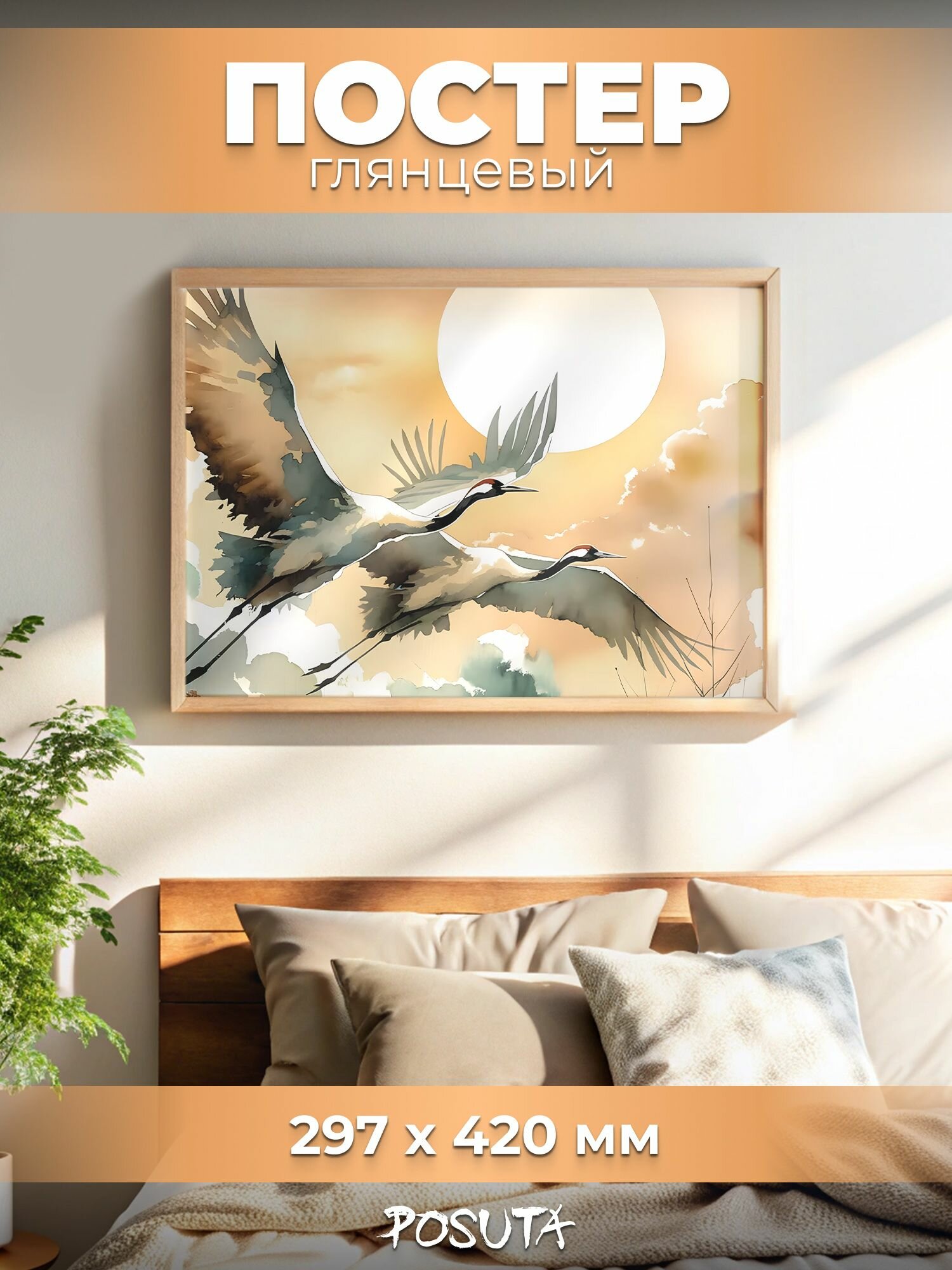 Постеры на стену Журавль