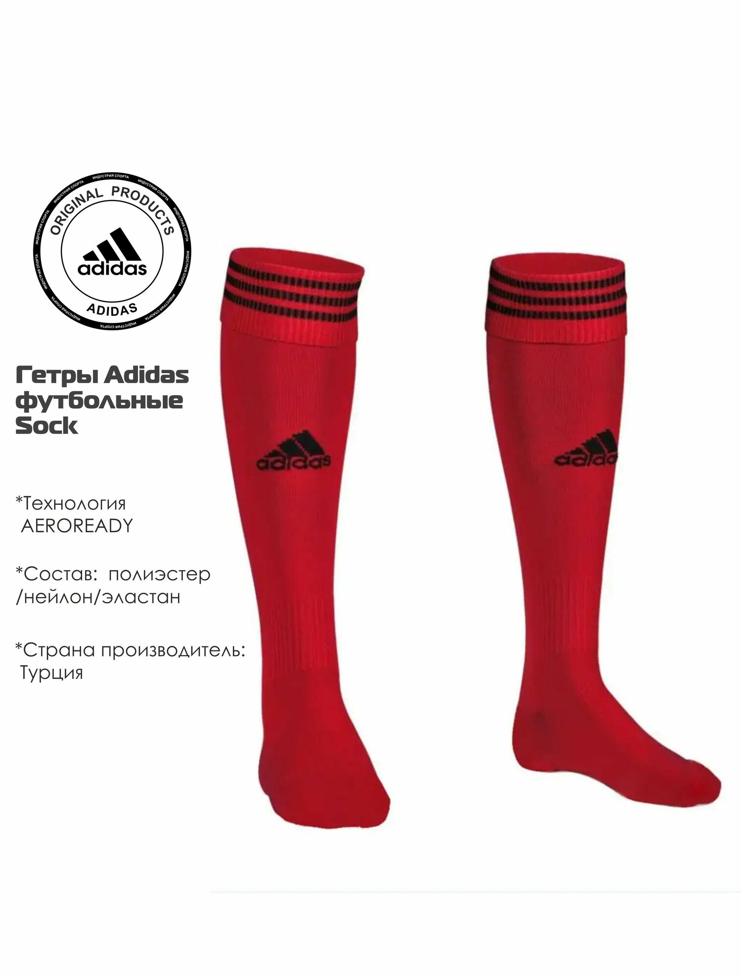 Гетры спортивные adidas Sock