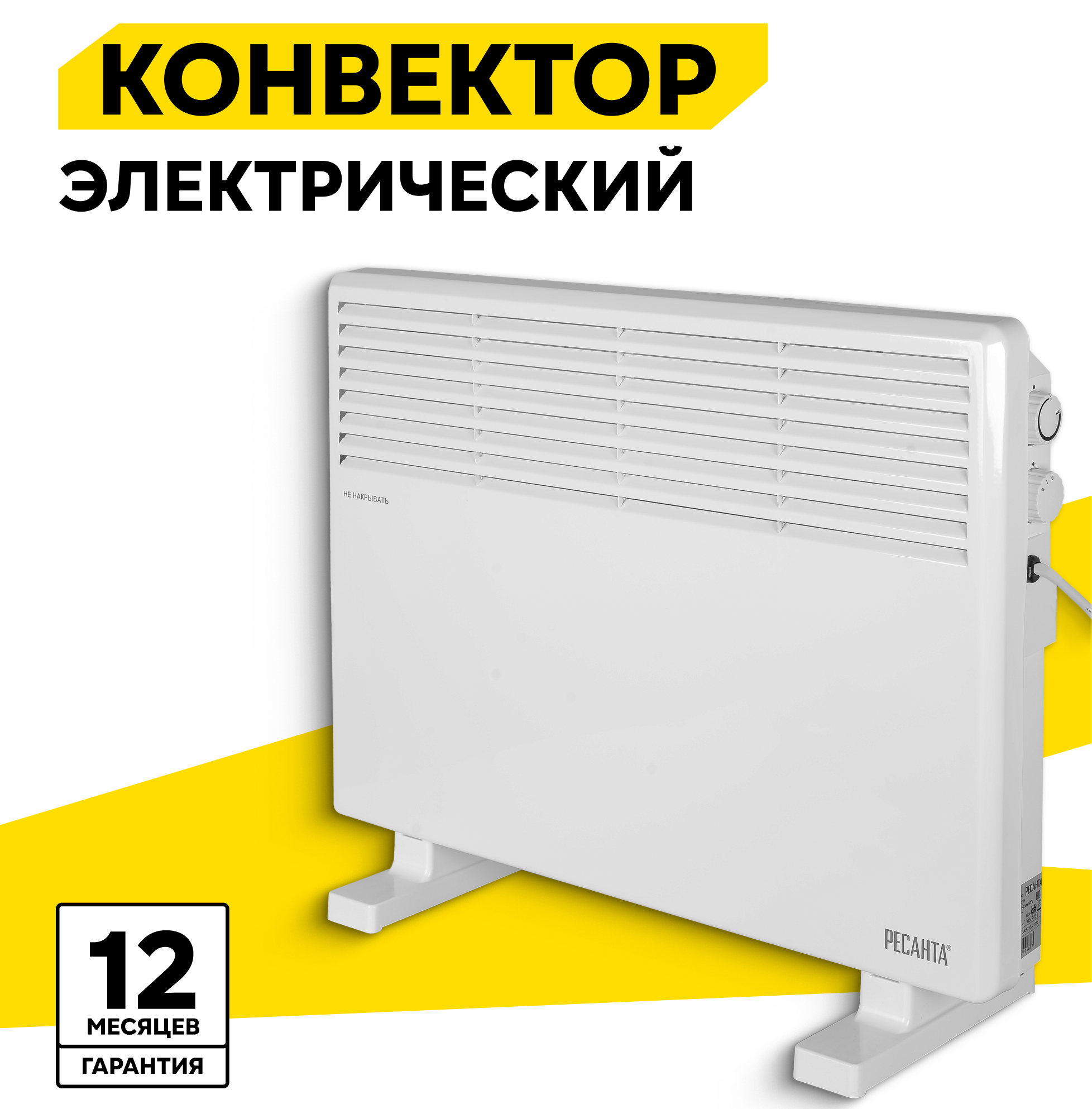 Обогреватель, конвектор Ресанта ОК-1500СН, 1500 Вт, 2 режима, стич, термостат