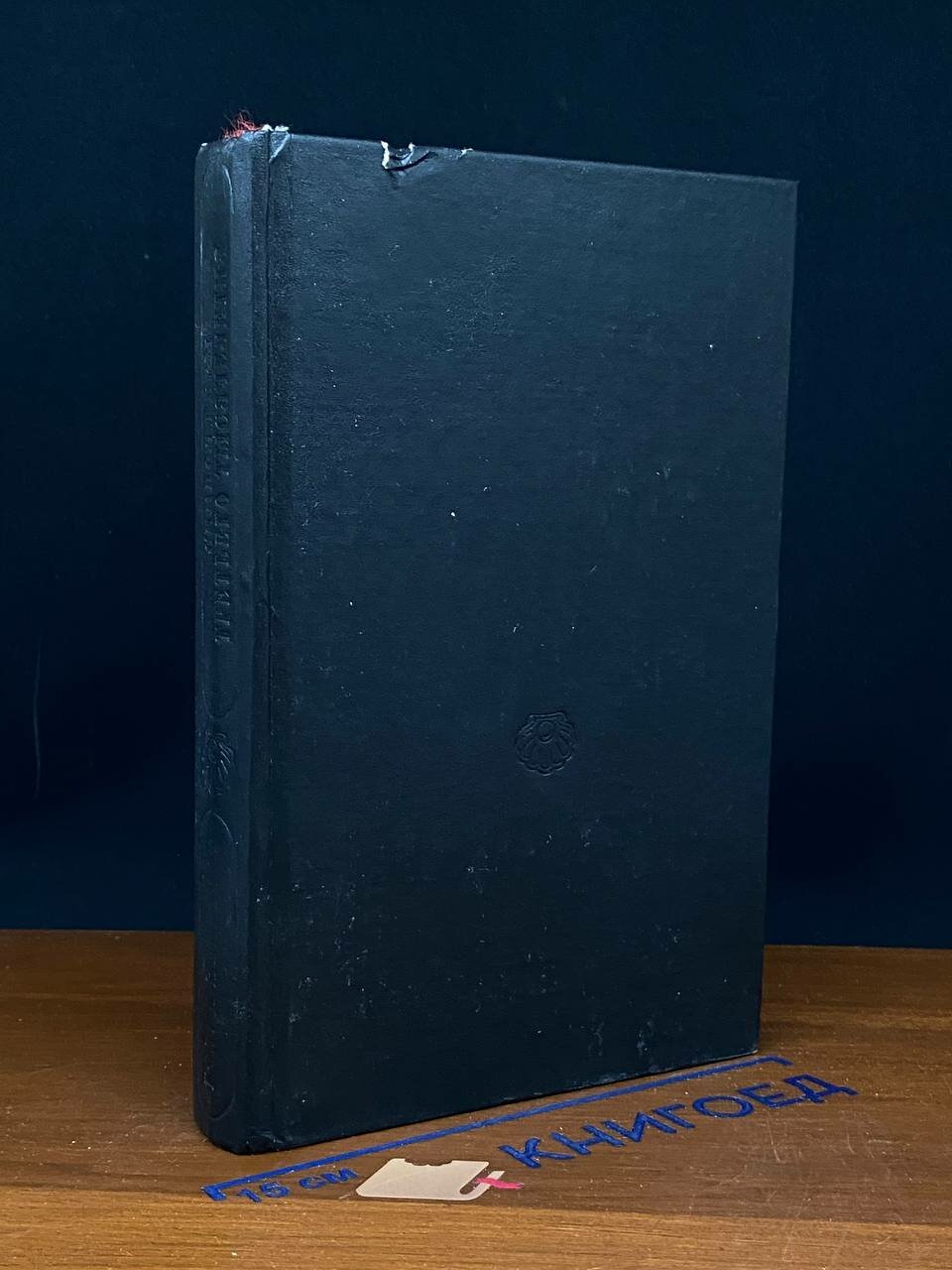 Книга. (Дефект) Символ веры третьего тысячелетия 1993 (2042446631583)