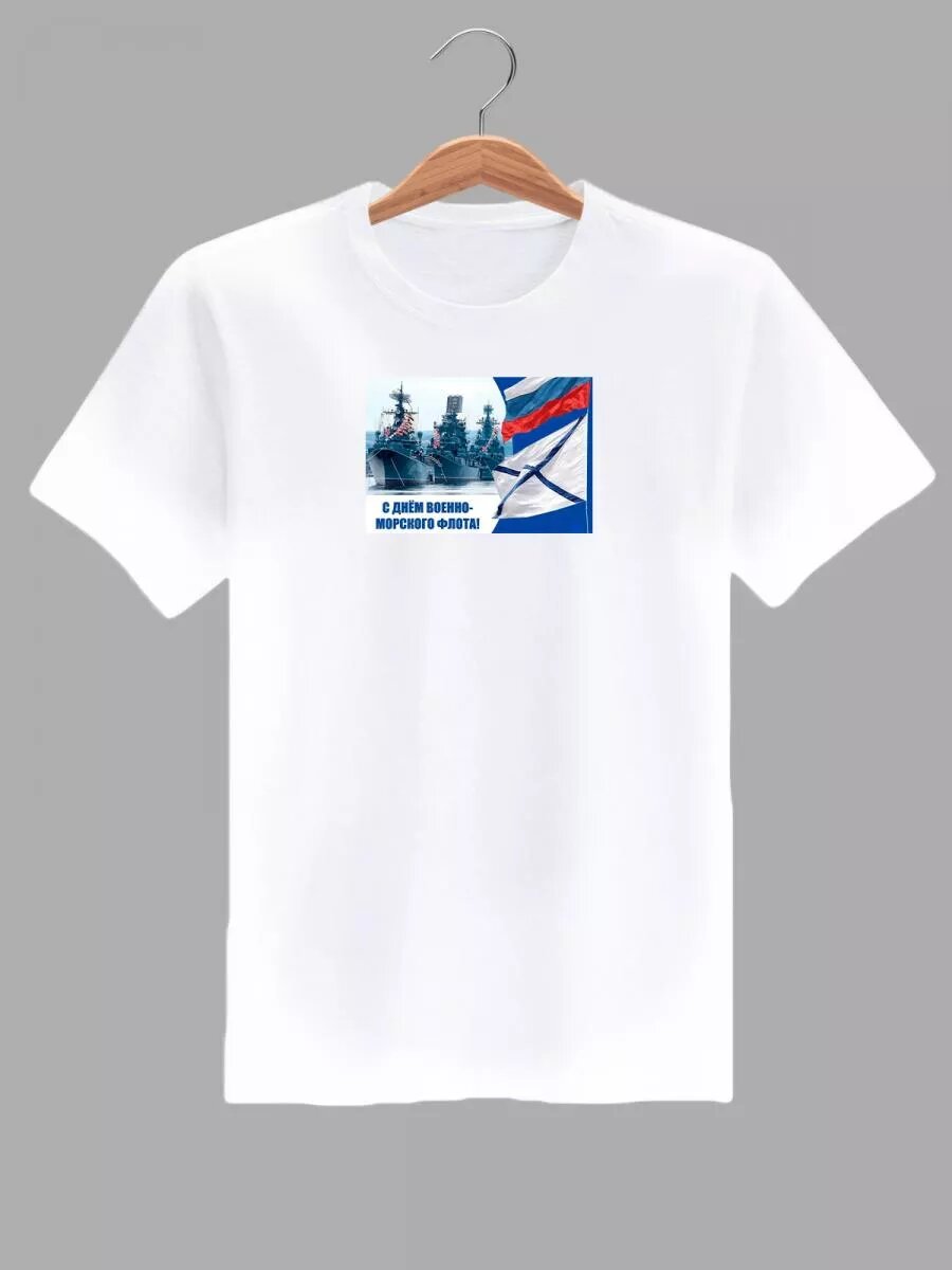 Футболка с днём военно-морского флота!
