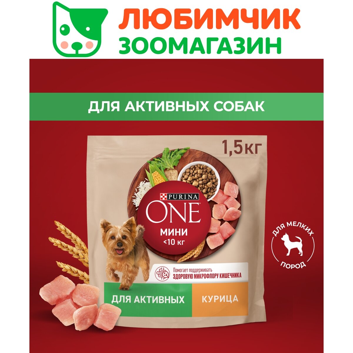 Purina One Мини корм для активных собак малых пород, с высоким содержанием курицы и с рисом 1,5 кг