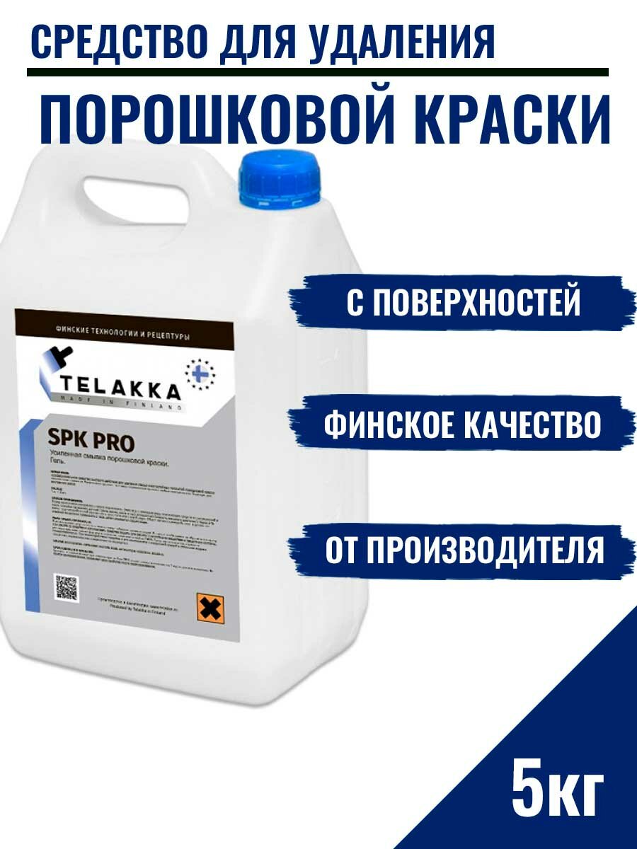 Усиленная смывка порошковой краски с любых поверхностей от финского бренда Телакка 5кг
