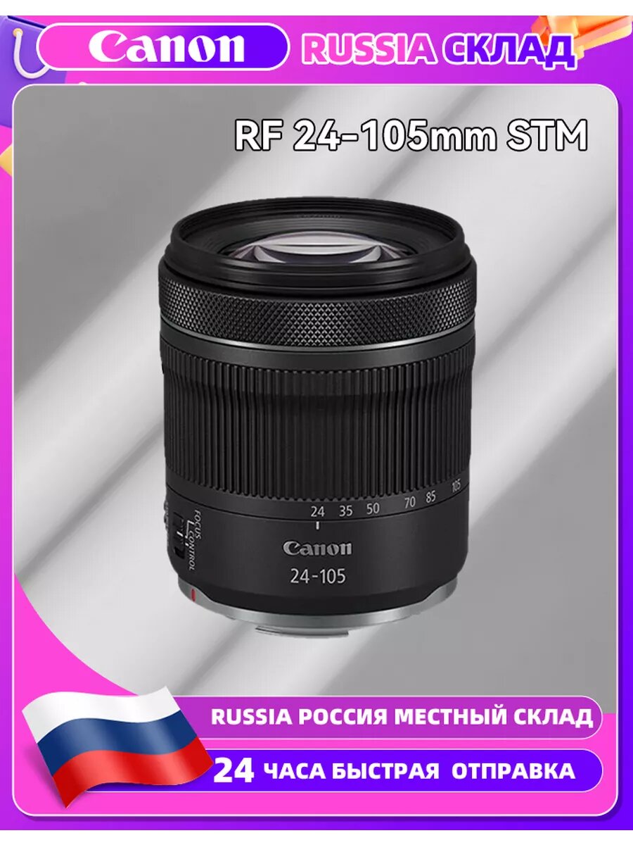 Объектив Canon RF 24-105 мм, f/4.7-7.1, STM, универсальный, байонет RF, чёрный