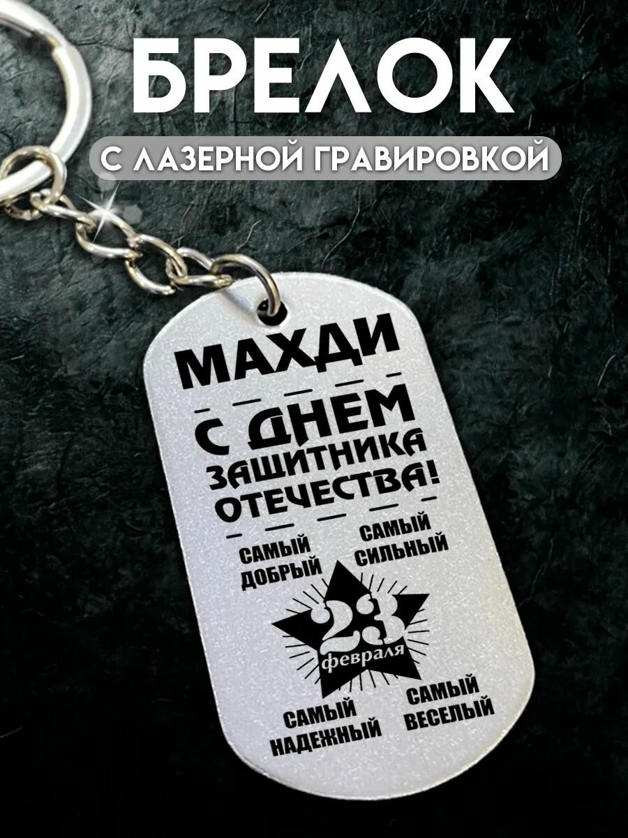 Брелок