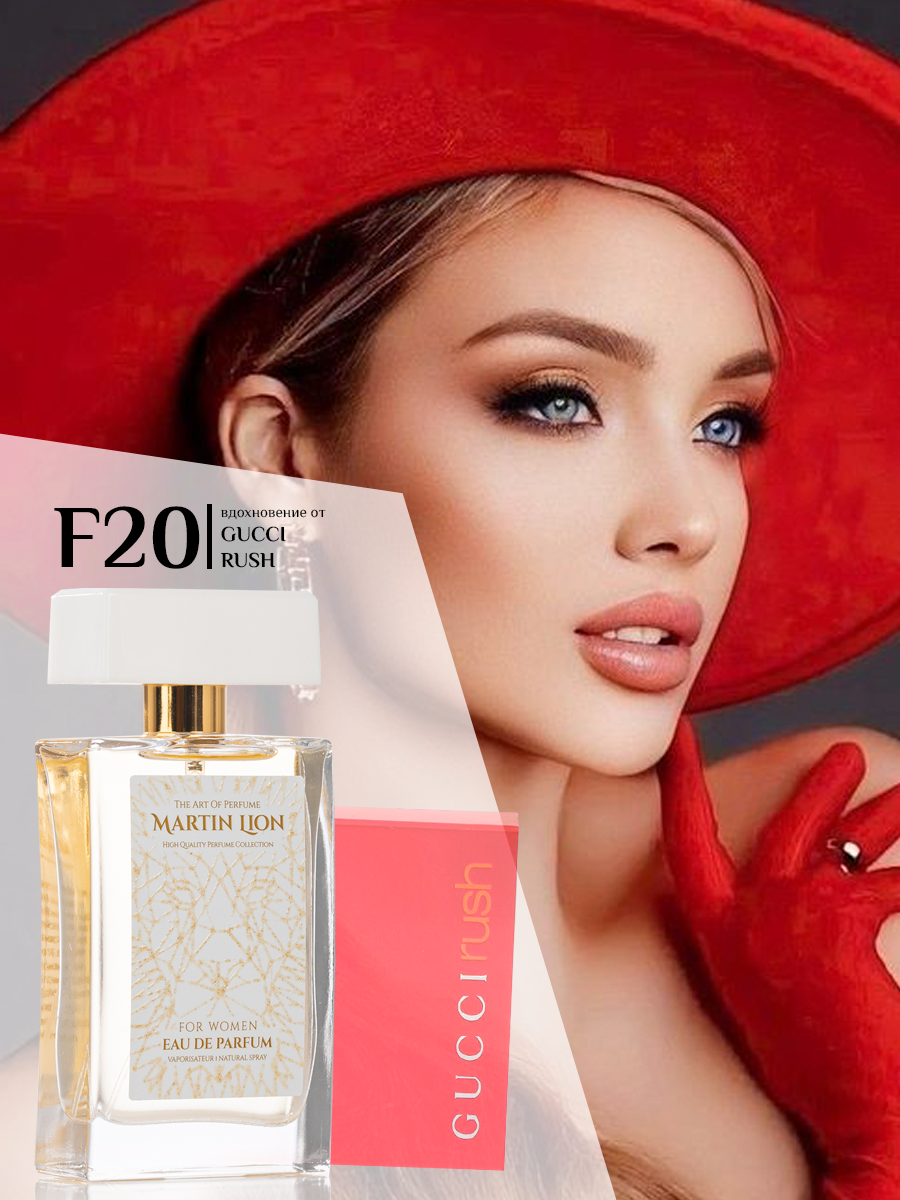 Парфюмерная вода духи F20 Exited