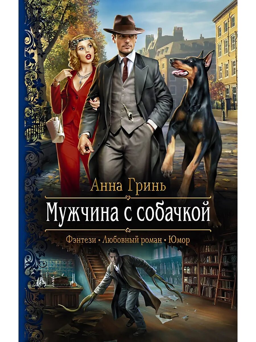Мужчина с собачкой