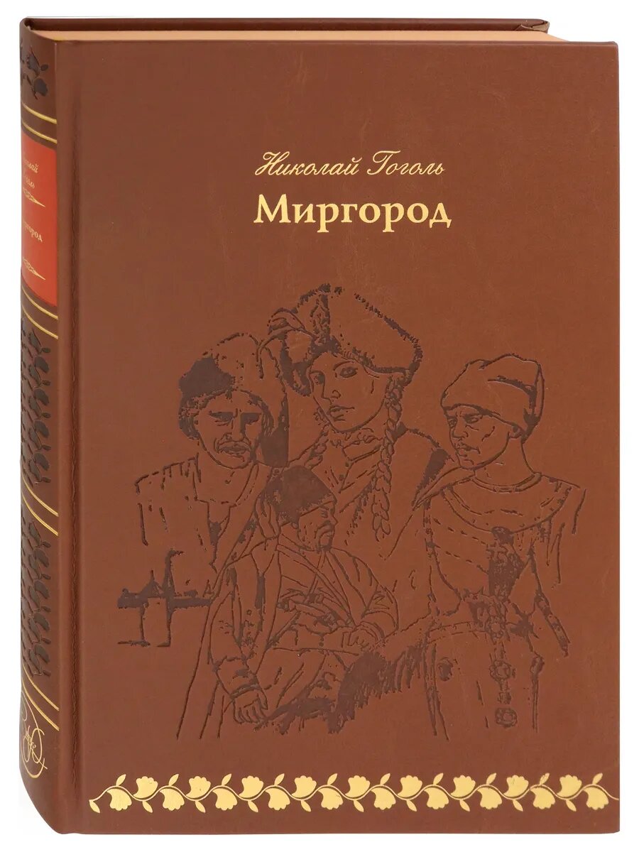 Миргород