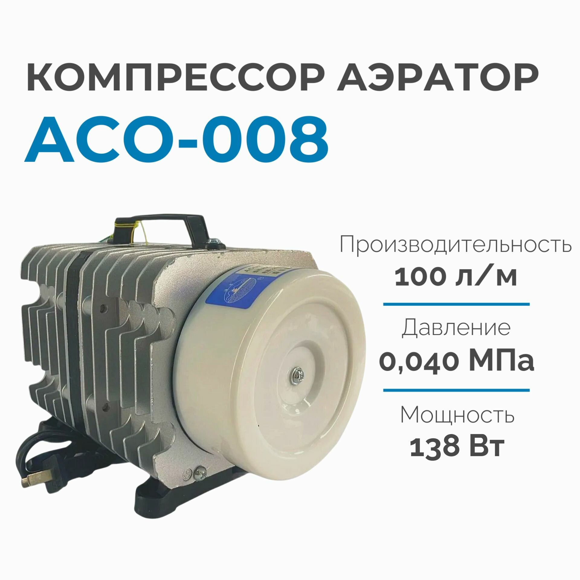 Компрессор ACO-008 100 л/м, 0.040 МПа