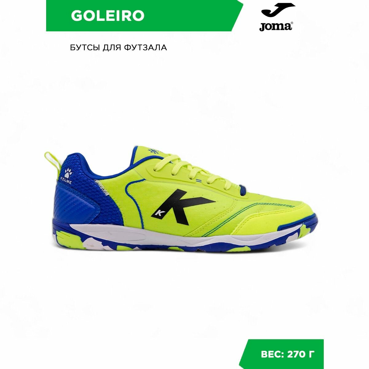 Футзалки Kelme