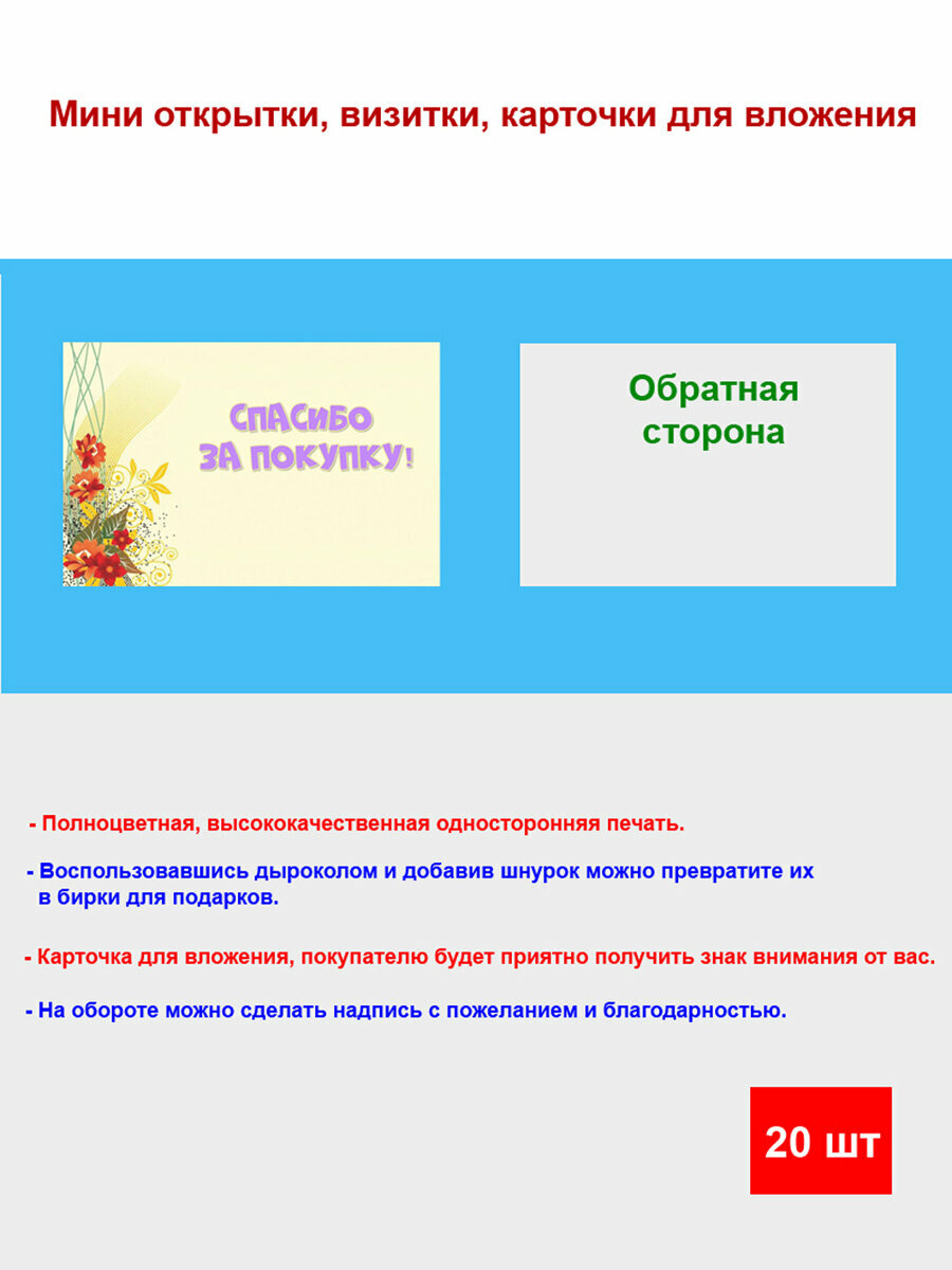 Мини открытка - карточка для покупателей "Букет на желтом фоне, Спасибо за покупку", односторонние, 20 шт