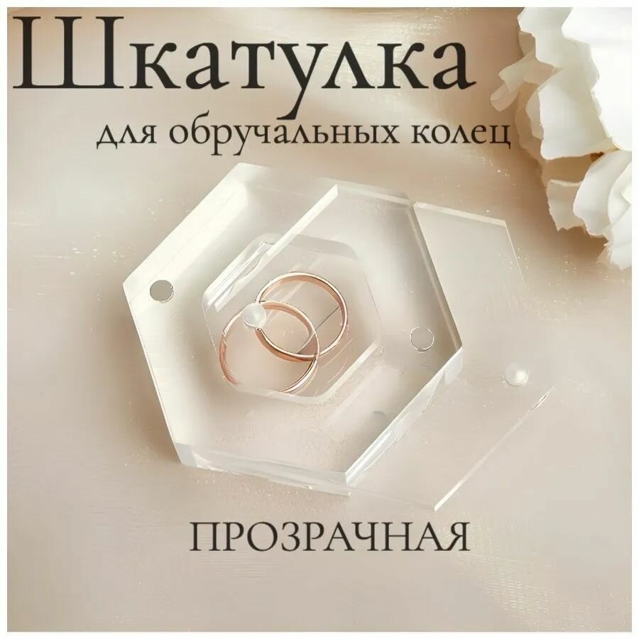 Шкатулка для обручальных колец, футляр для хранения украшений, коробка для колец свадебных Свадьба 2024