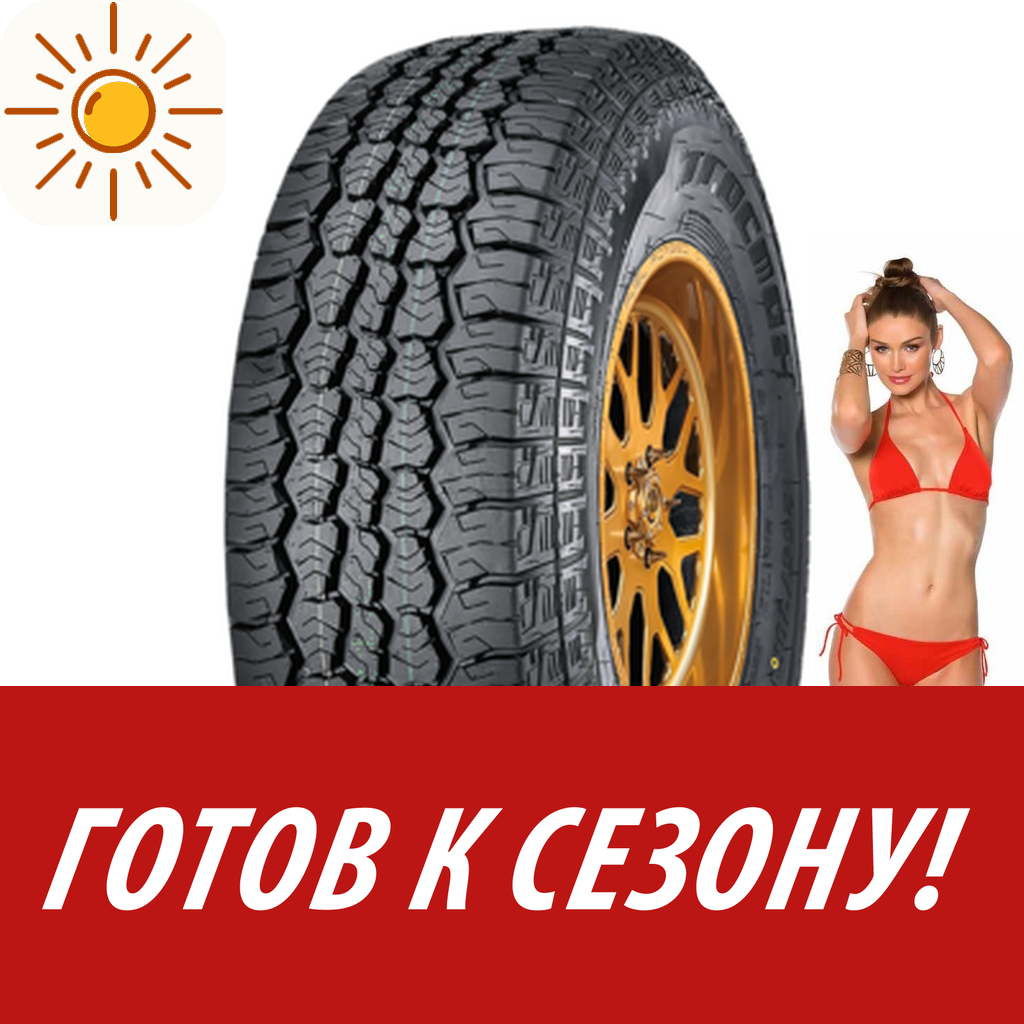 Шины летние Tracmax P265/70R15 112H X-Privilo At01 для легковых авто