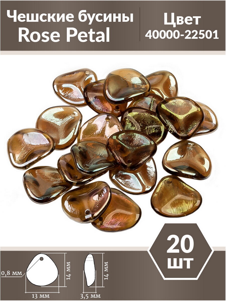 Стеклянные чешские бусины, Rose Petal, 14х13 мм, цвет Black Diamond Celsian, 20 шт.