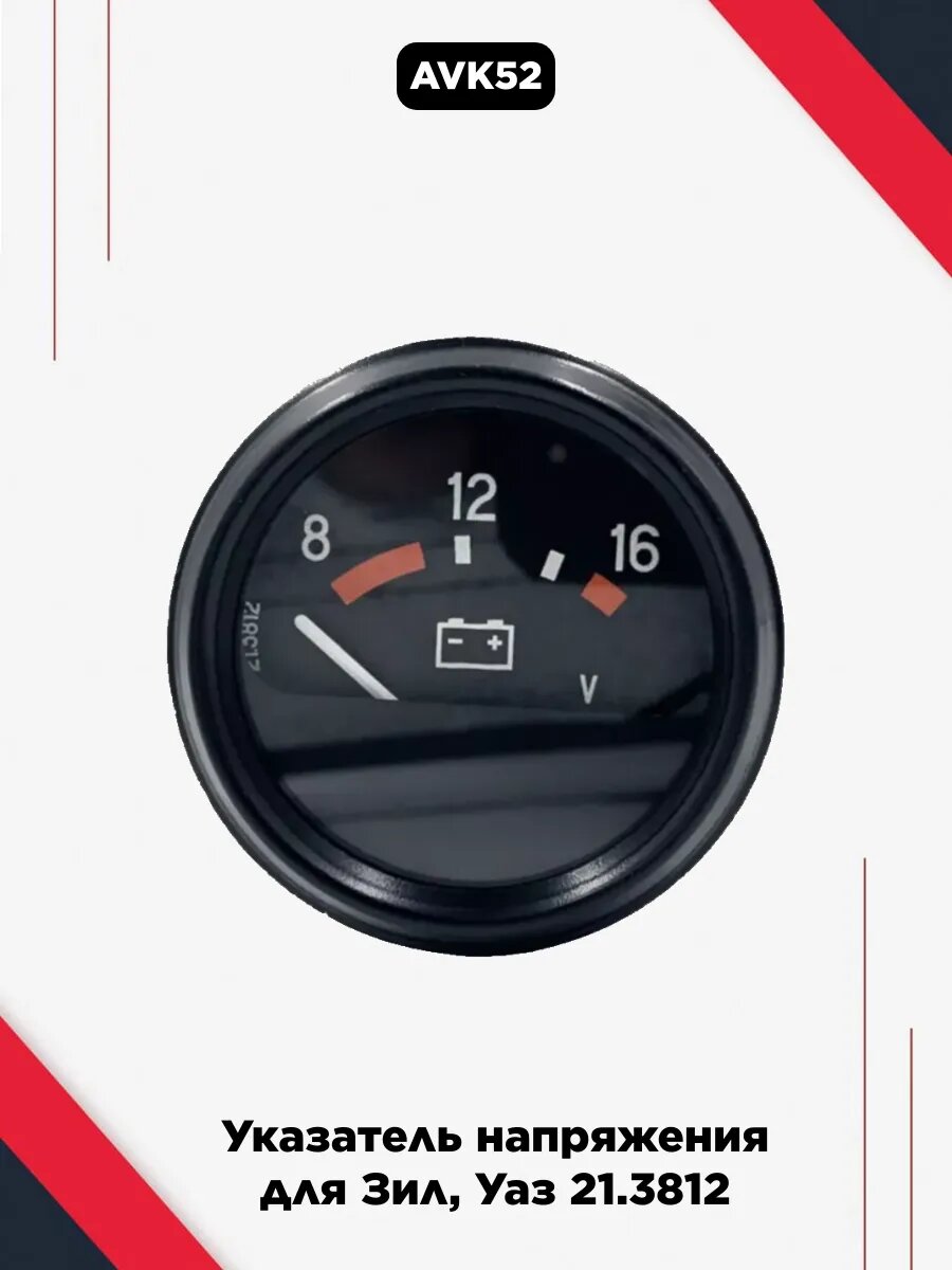 Указатель напряжения для Зил, Уаз 21.3812