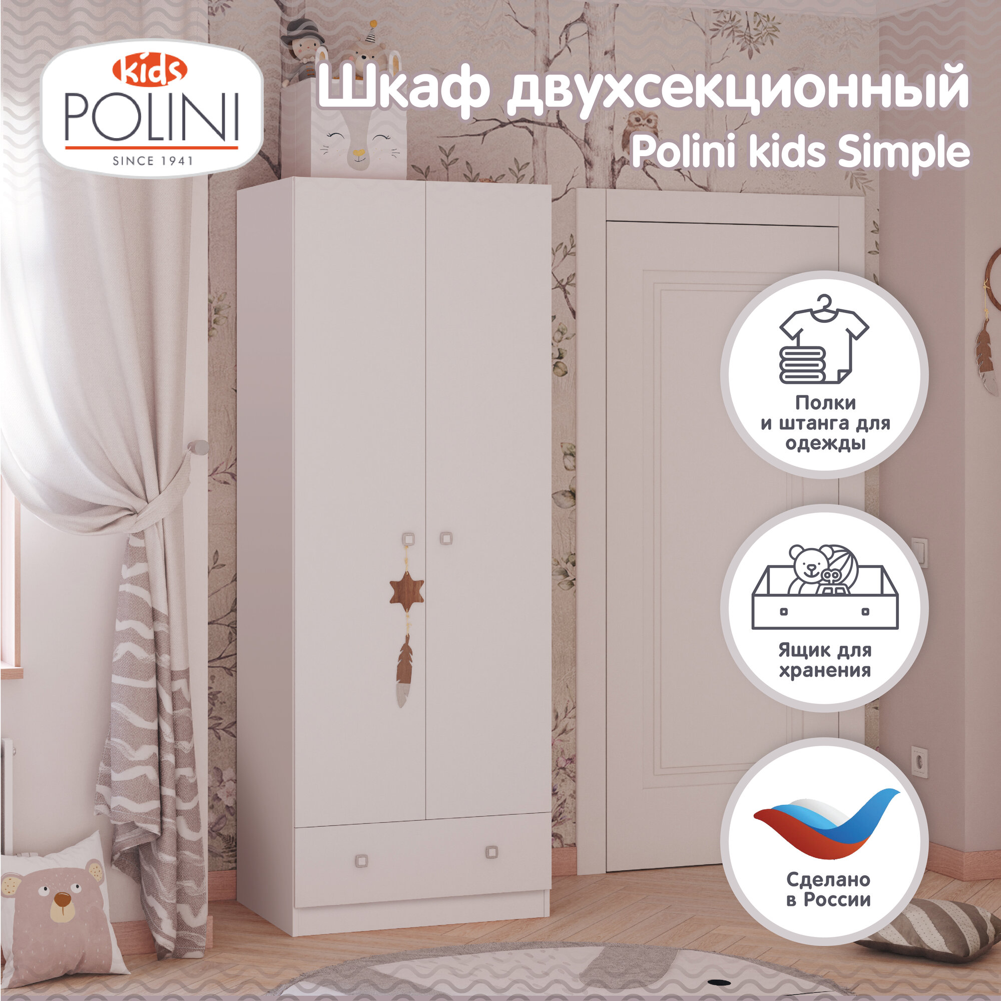 Шкаф двухсекционный Polini Simple с 1 ящиком, белый