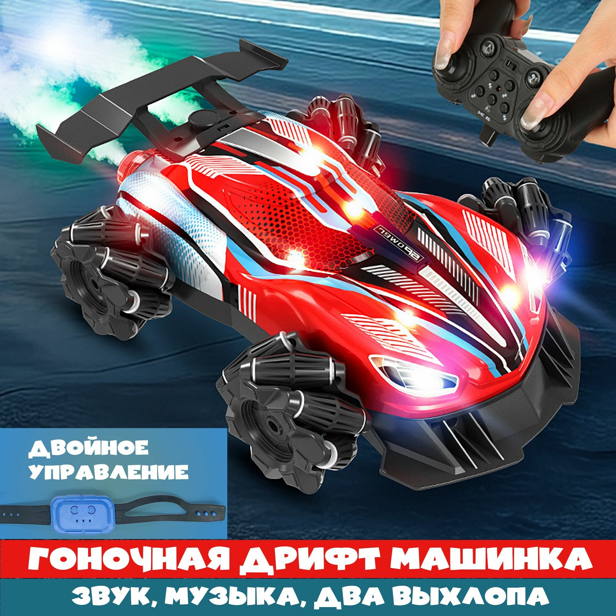 Машинка на пульте, гоночная на дрифт колесах, управление жестами, с подсветкой и музыкой, красная/черная