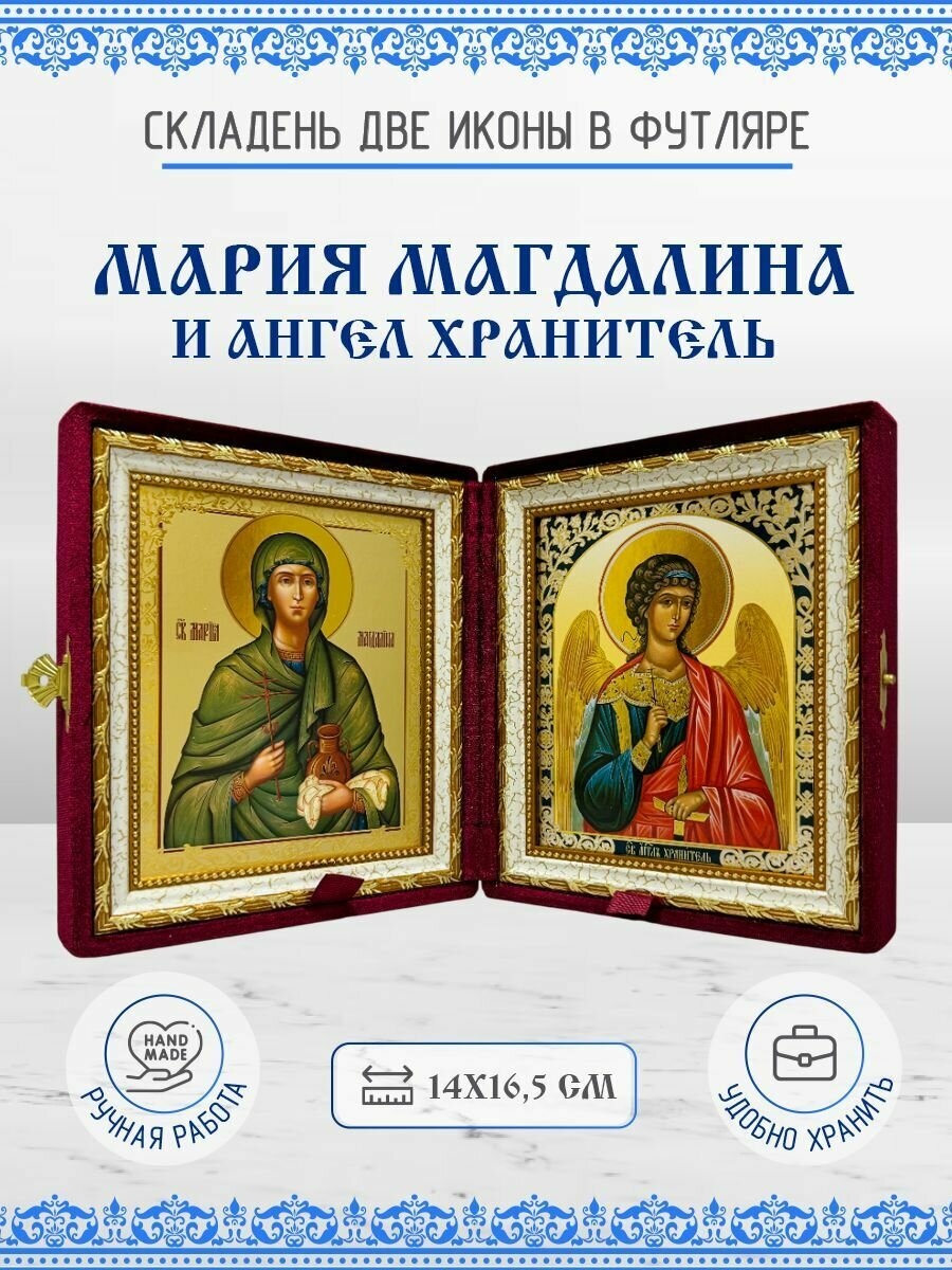 Икона Мария Магдалина и Ангел Хранитель бархатный складень 14х16,5 см