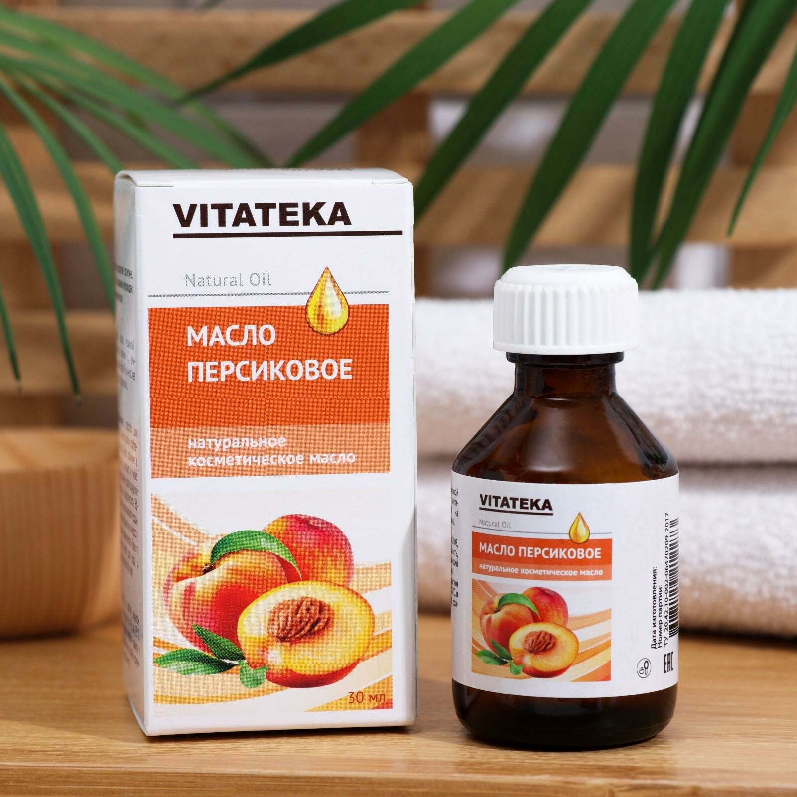 Косметическое масло Vitateka, персиковое, с витамином С, антиоксидантами, 30 мл