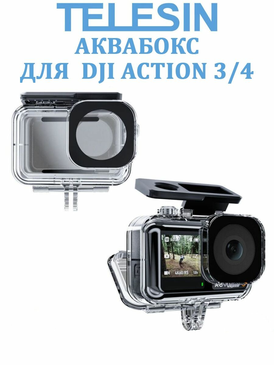 Telesin/Аквабокс для камеры DJI Action 3 и 4