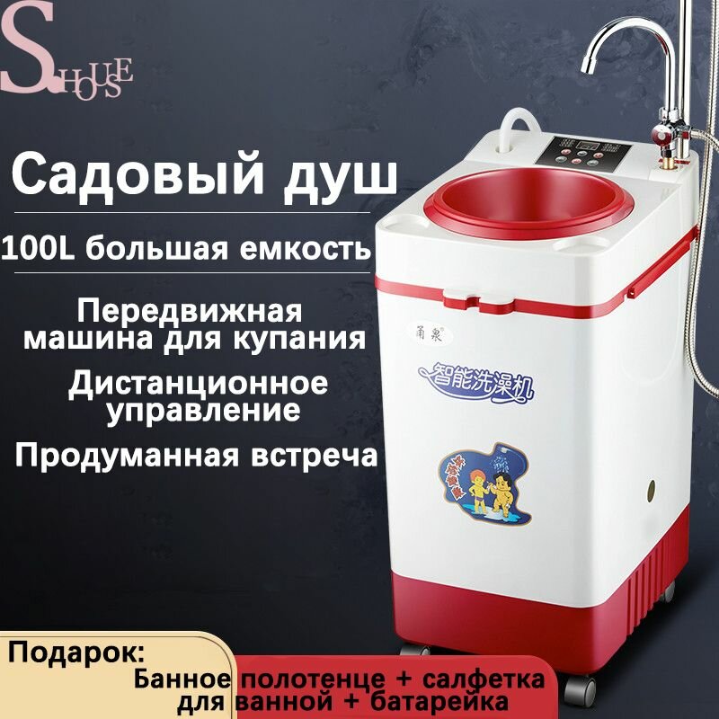 Передвижная машина для купания, 100 л, мгновенный нагрев, бытовая, для хранения воды