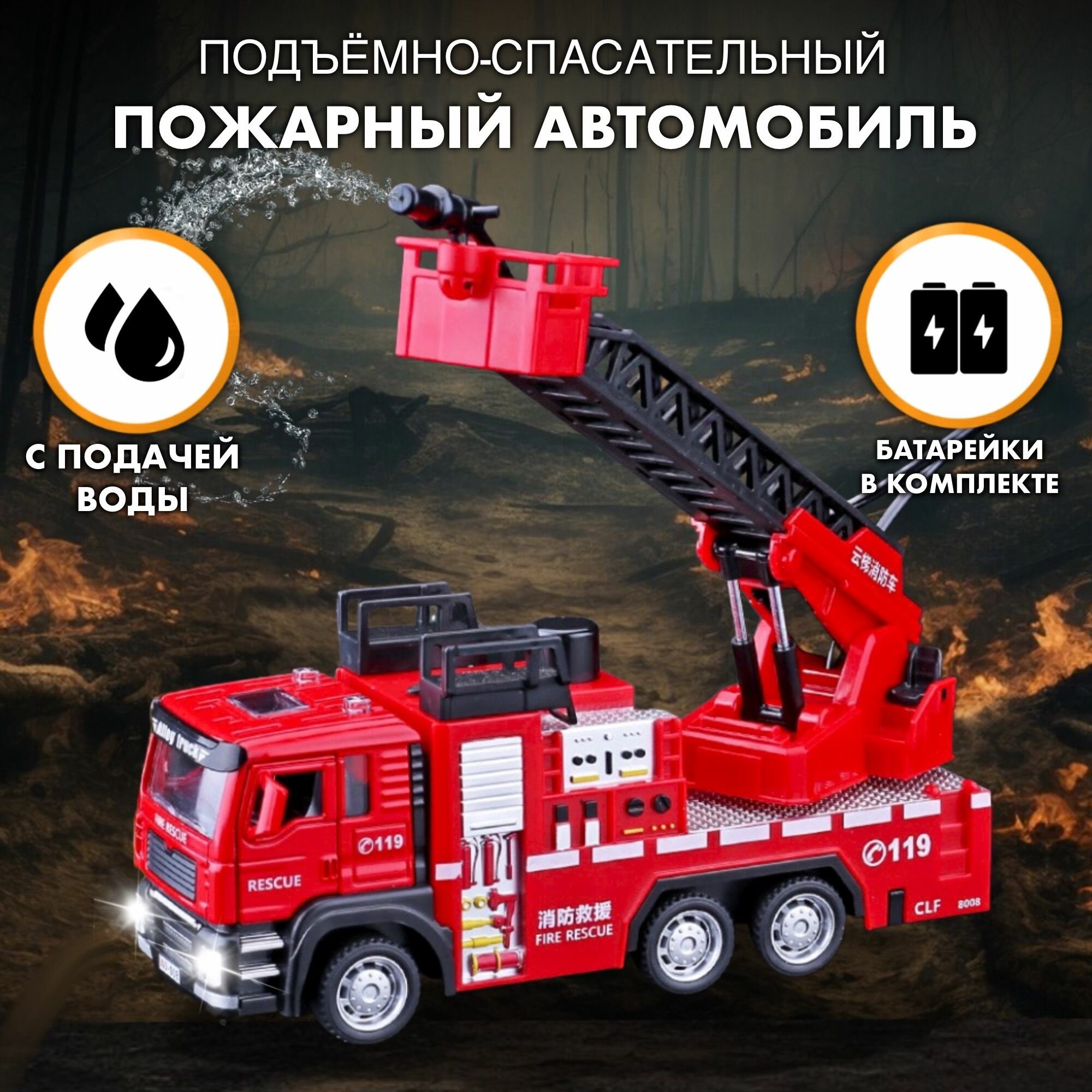Строительная техника Пожарная машина с лестницей-33