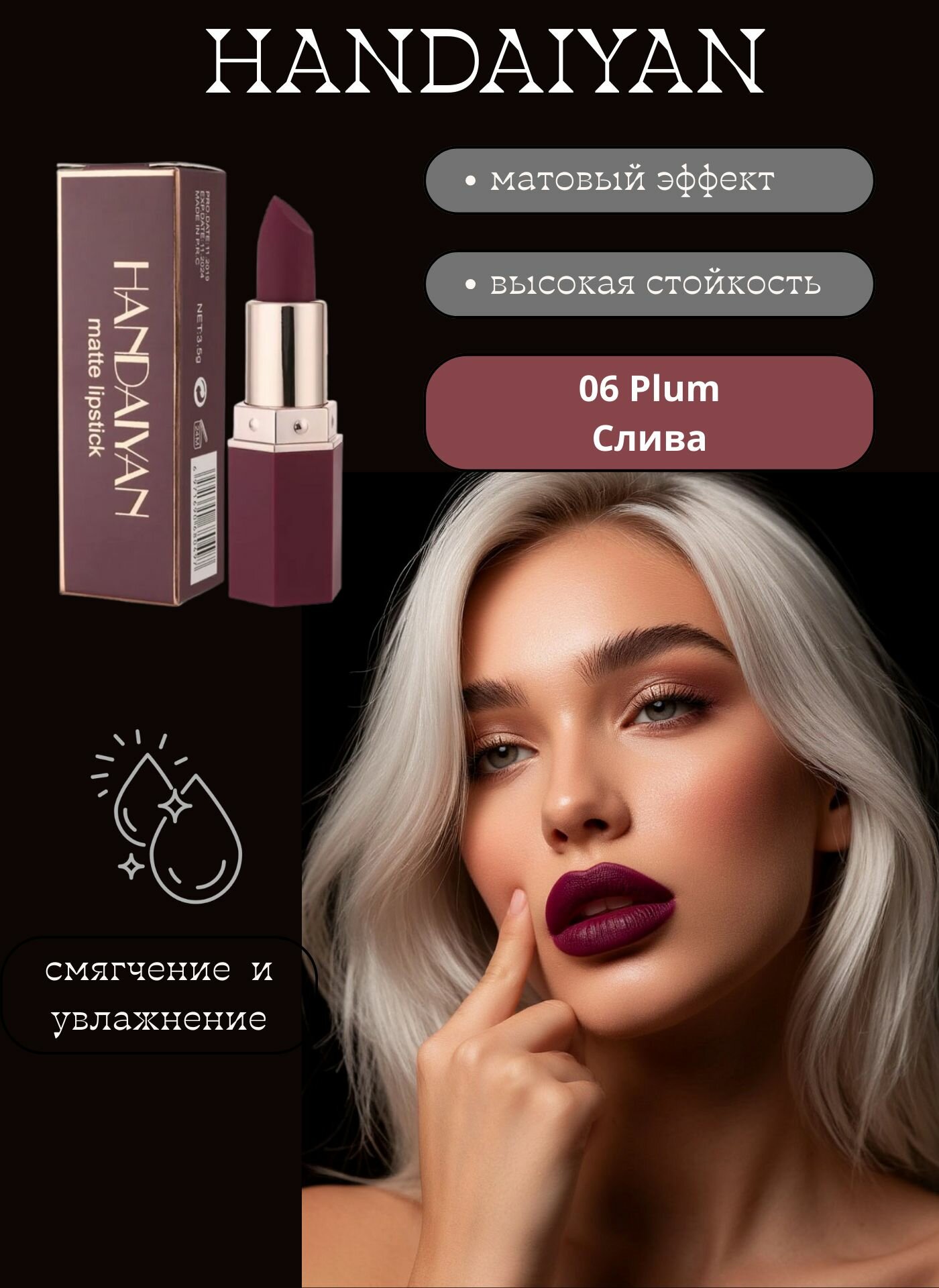 HANDAIYAN матовая помада для губ 06