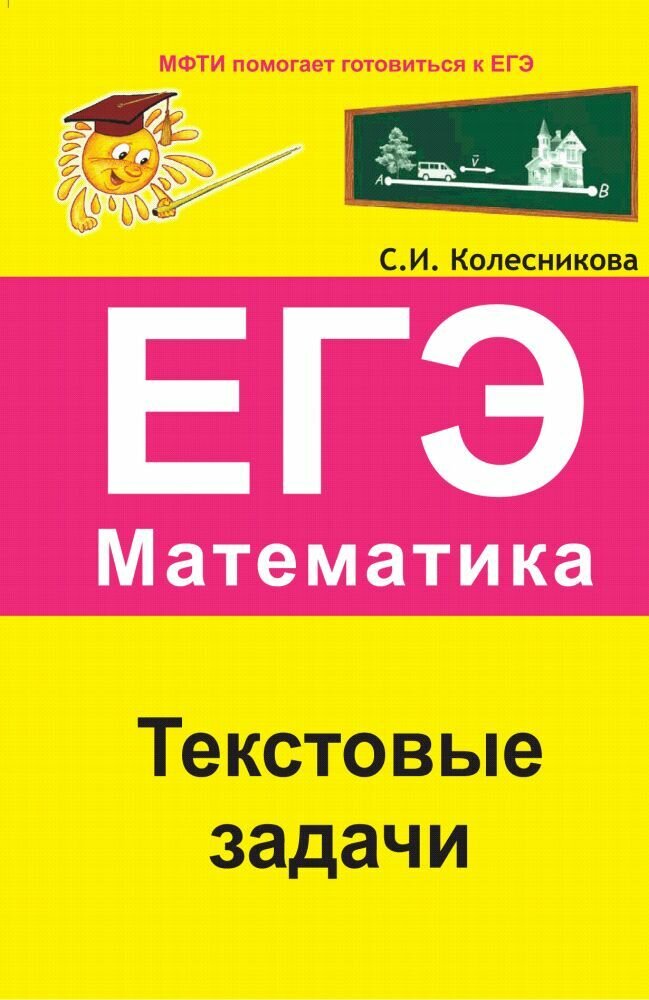 Текстовые задачи. Математика. ЕГЭ.
