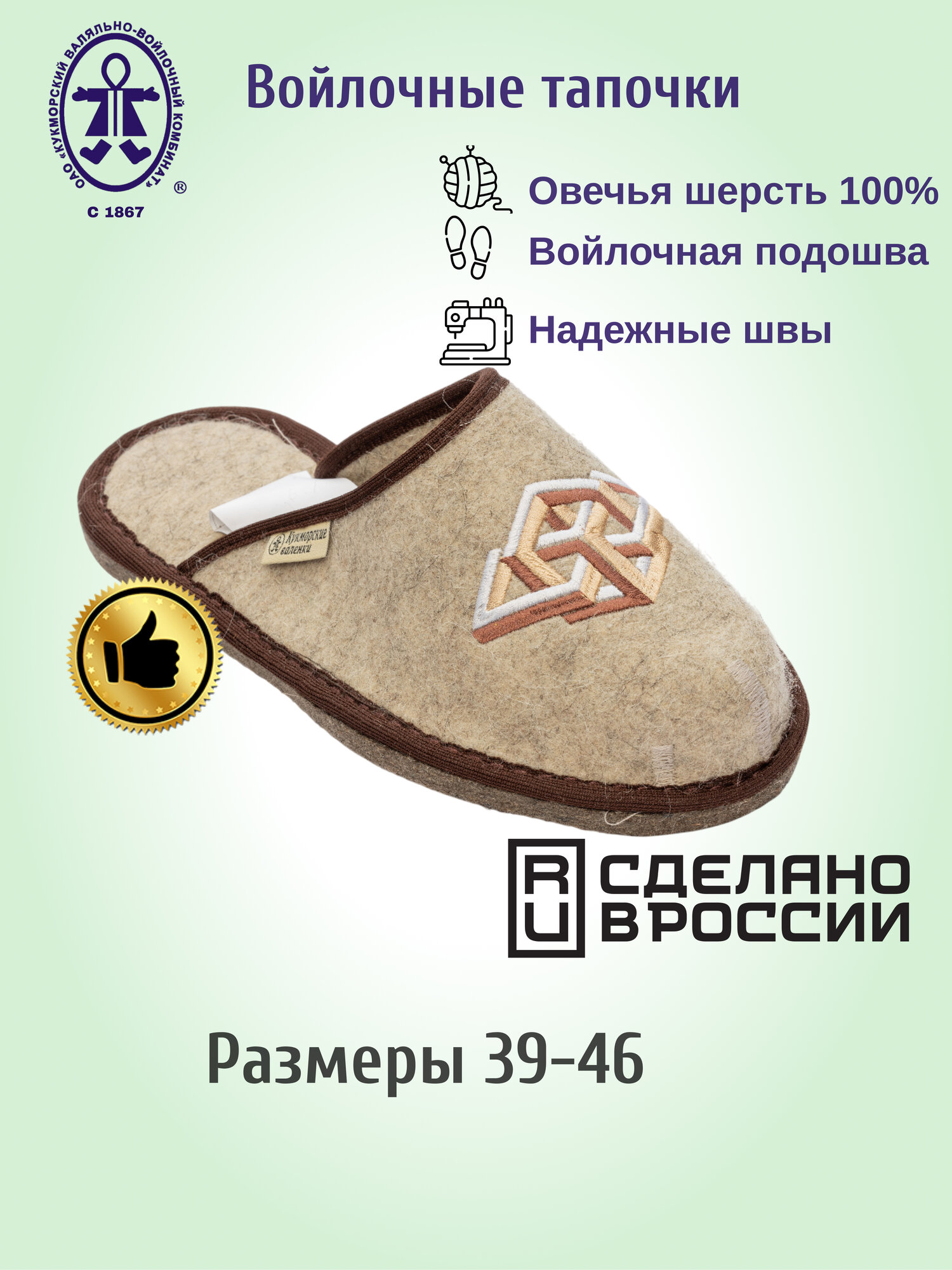 Тапочки Кукморские валенки базовая коллекция