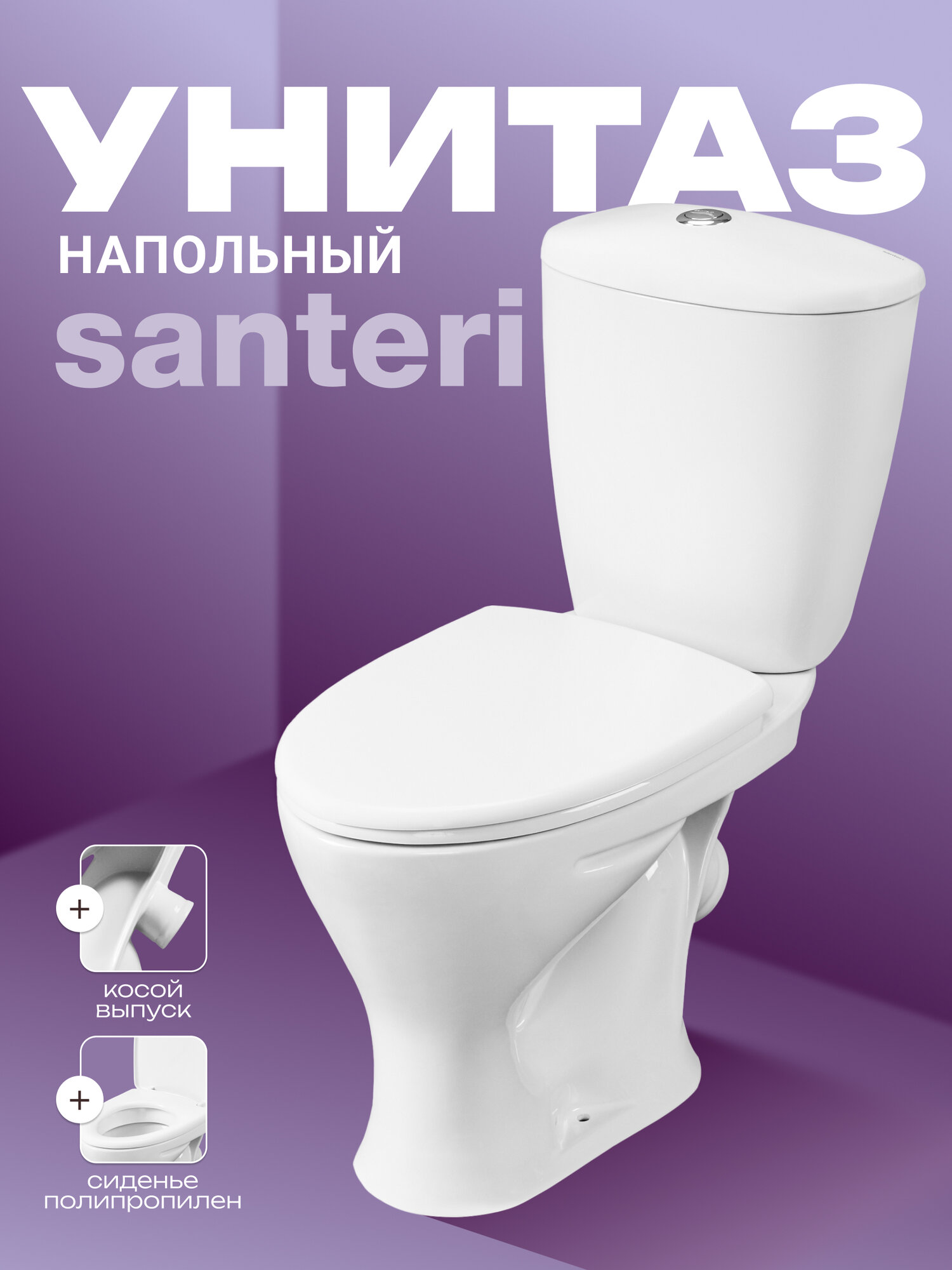 Унитаз напольный с бачком белый косой выпуск Версия