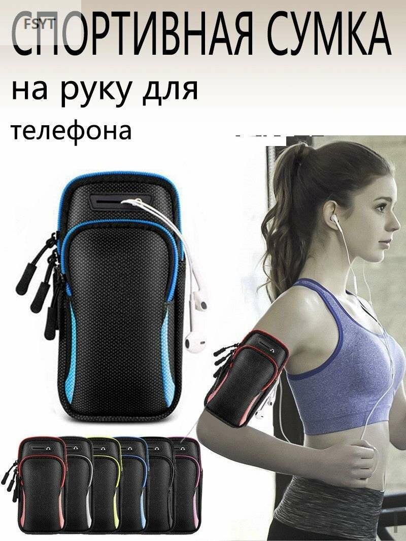 Чехол для телефона на руку Сумка для бегаFSYT