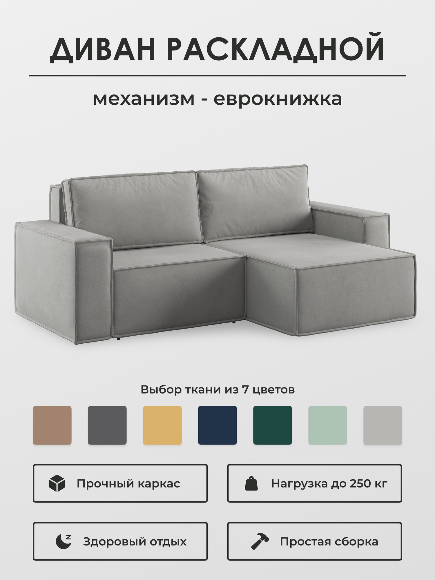 Диван-кровать, угловой, раскладной, двухспальный, еврокнижка, с ящиком для белья, для дома и дачи. Модель: Loft_ug