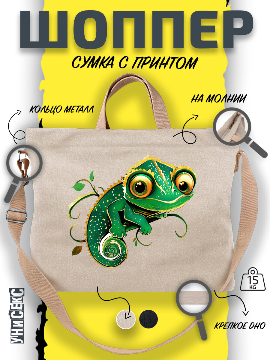 Сумка  шоппер y2k через плечо хамелеон