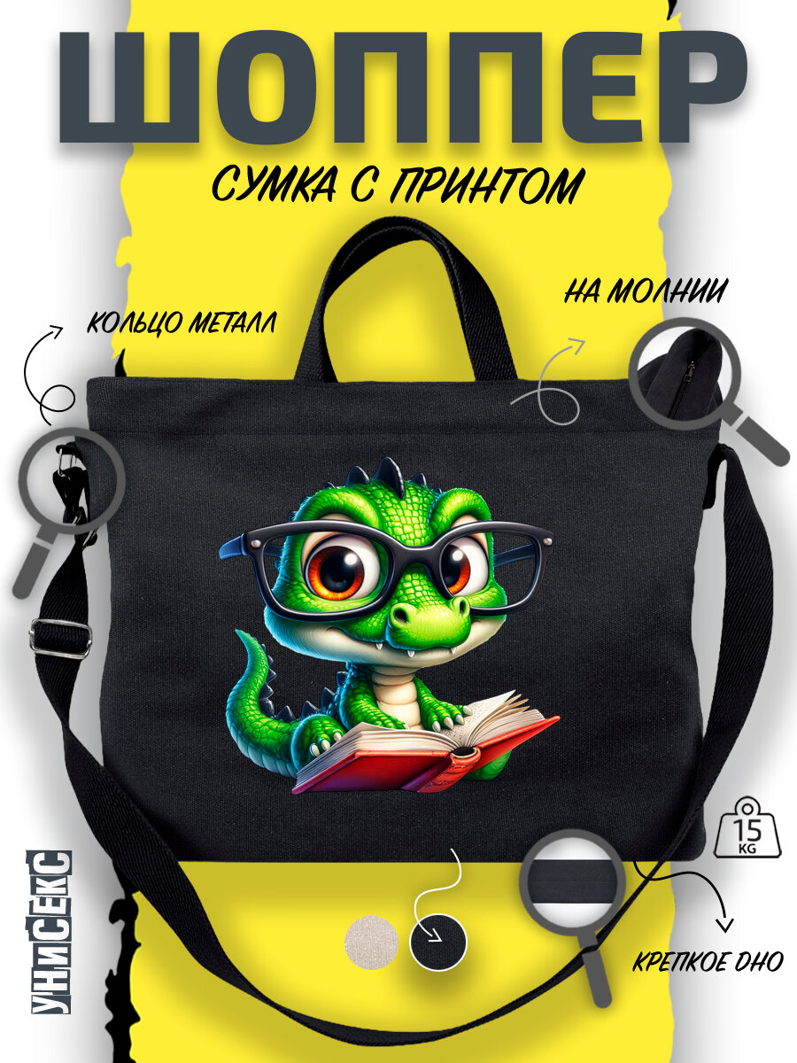 Сумка  шоппер y2k через плечо дракон с книгой