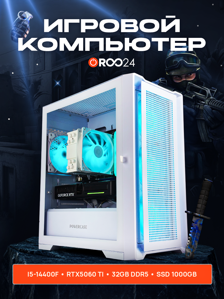 Игровой компьютер Roo24 i5-14400f, RTX5060 Ti 8Gb, 32Gb DDR5, SSD 1000Gb