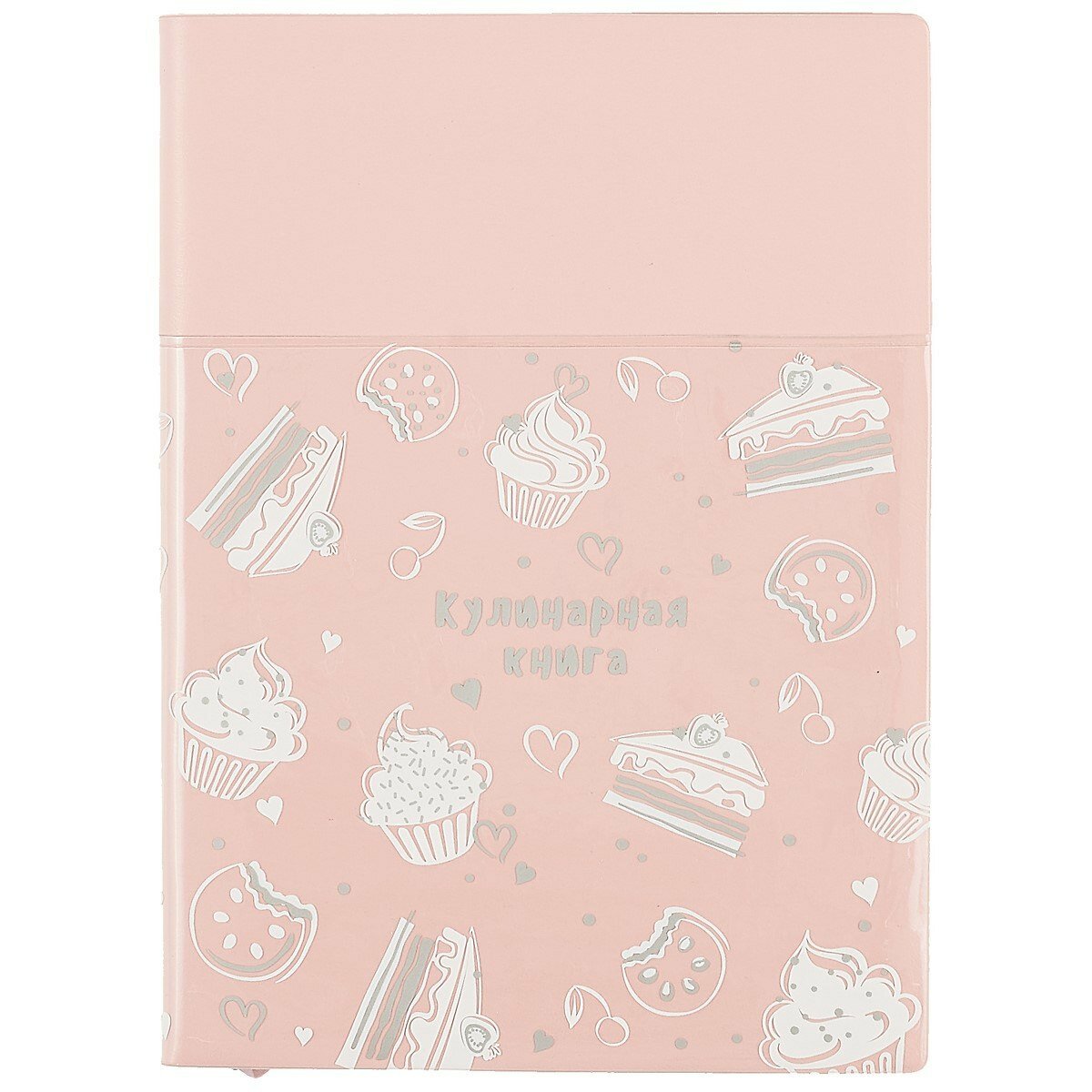 Книга для записи кул. рецептов А6+ 96л лин. "Розовая" ПВХ-обл, карман, мягк. переплёт, тиснение фольгой, шелкография, два ляссе, инд. уп.