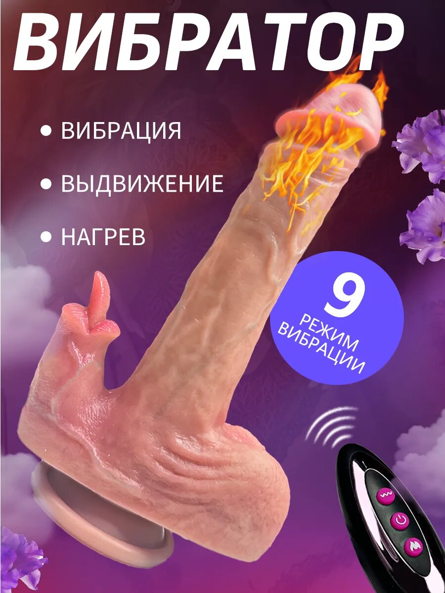 Вибратор "Фаллос с языком", на присоске, с пультом, силикон, телесный цвет