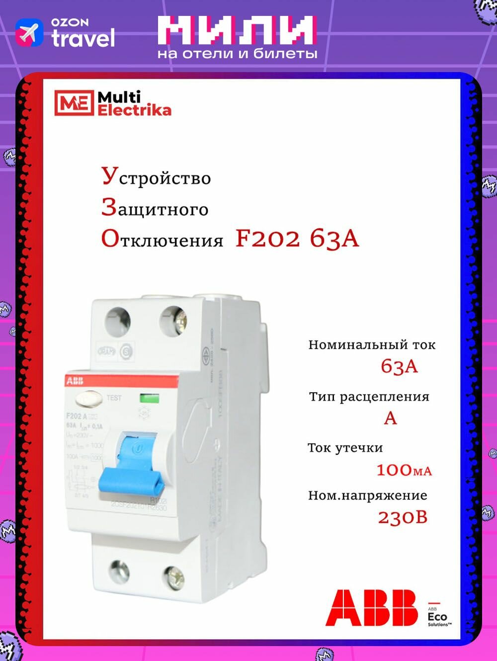 Устройство защитного отключения УЗО ABB F202 тип A 2Р 63А 100mA 2CSF202101R2630