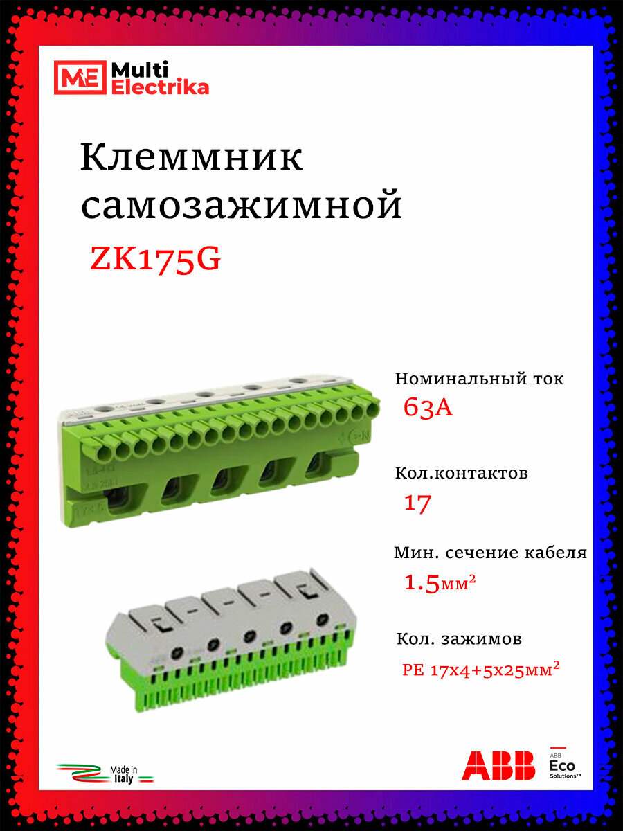 Колодка клеммная ABB ZK175G, самозажимной PE 17x4+5x25мм - 1шт