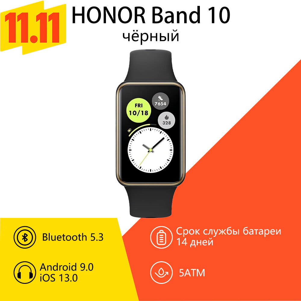 Фитнес-браслет Honor Band 10 глобальная версия, черный — отзывы покупателей