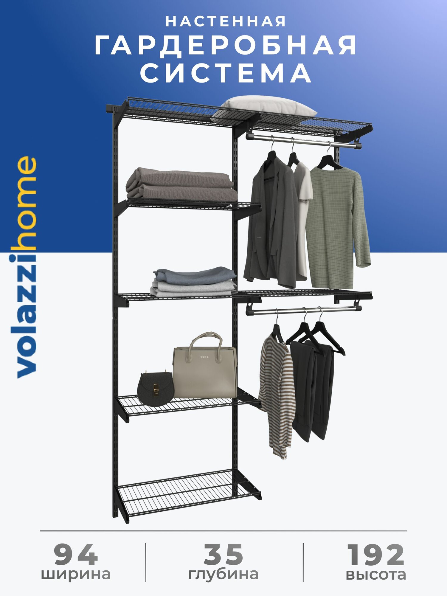 Гардеробная система хранения Volazzi Home, №15 черный, 94х35х192см