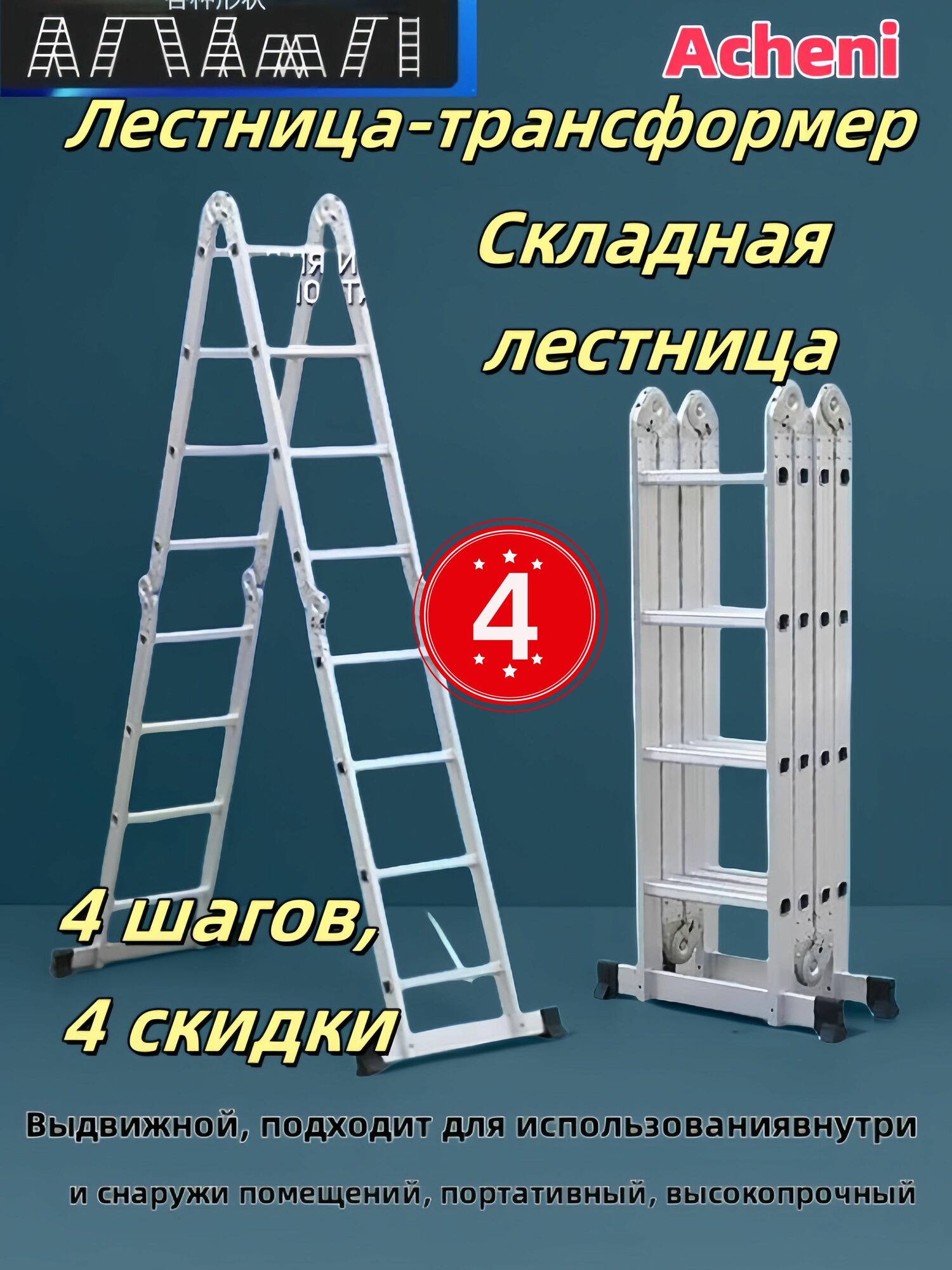 Лестница-трансформер на 16 уровней 5 в 1