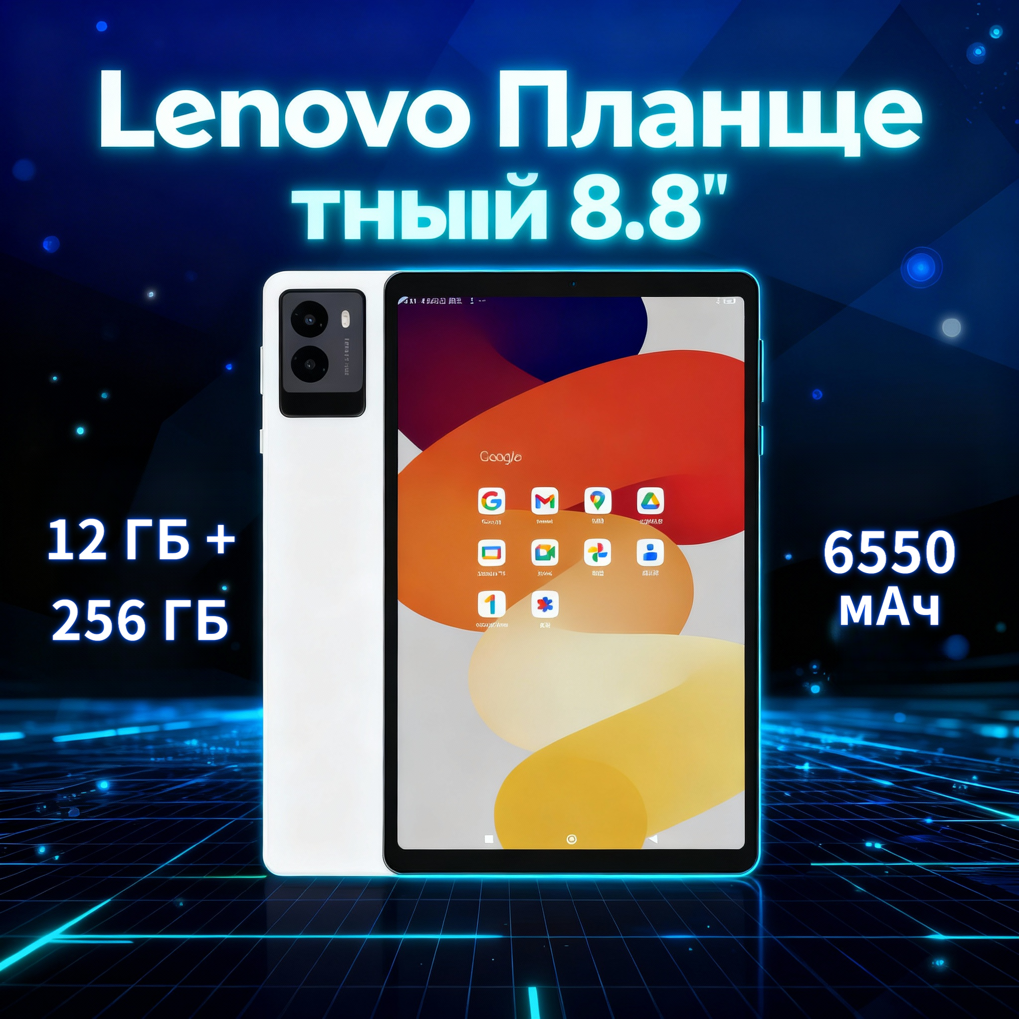 Планшетный компьютер Lenovo "LEGION TB321FU", 8.8" диагональ, 3.3 ГГц частота