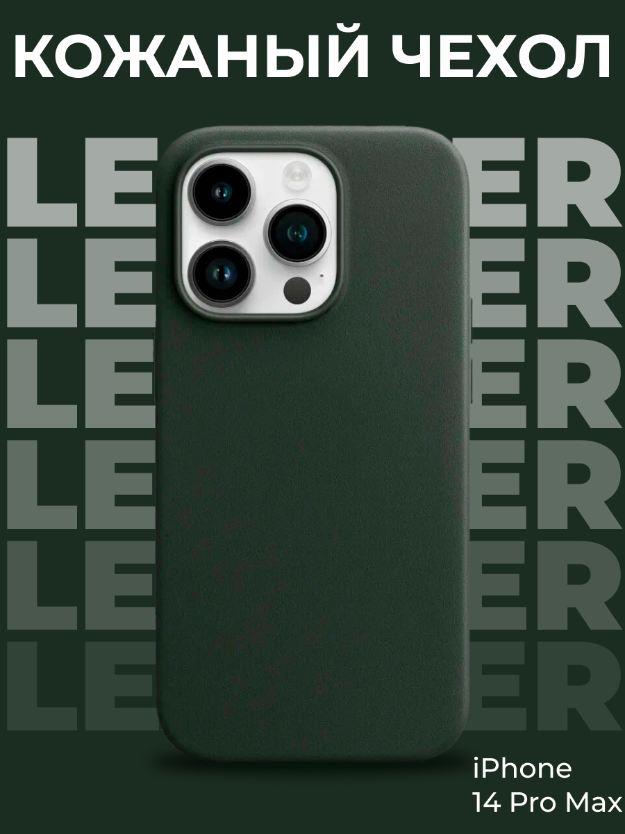 Кожаный чехол Магсейф для iPhone 14 Pro Max Forest Green / Анимация NFC / Leather Case Магсейф для Айфон 14 Про Макс / Зеленый