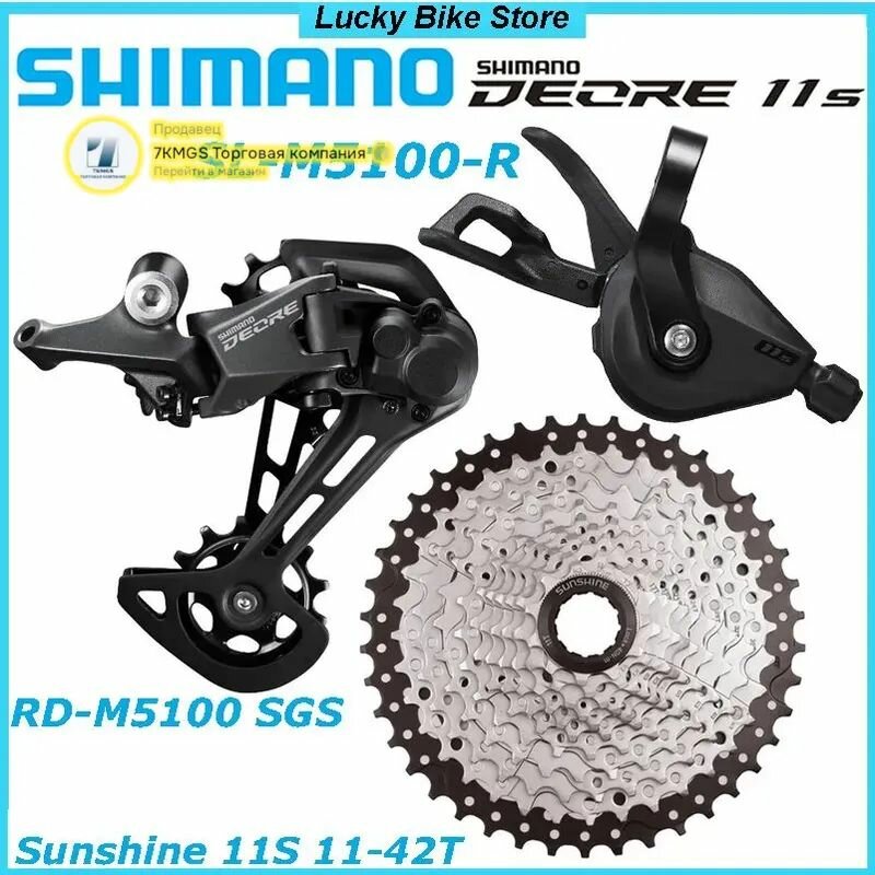 Shimano Deore M5100, группа 1x11-скоростей, переключение SL-R/RD-SGS (Без окном), кассета SUNSHINE-SZ 11-42T, Комплект для переключения скоростей велосипеда(набор из 3 шт.)
