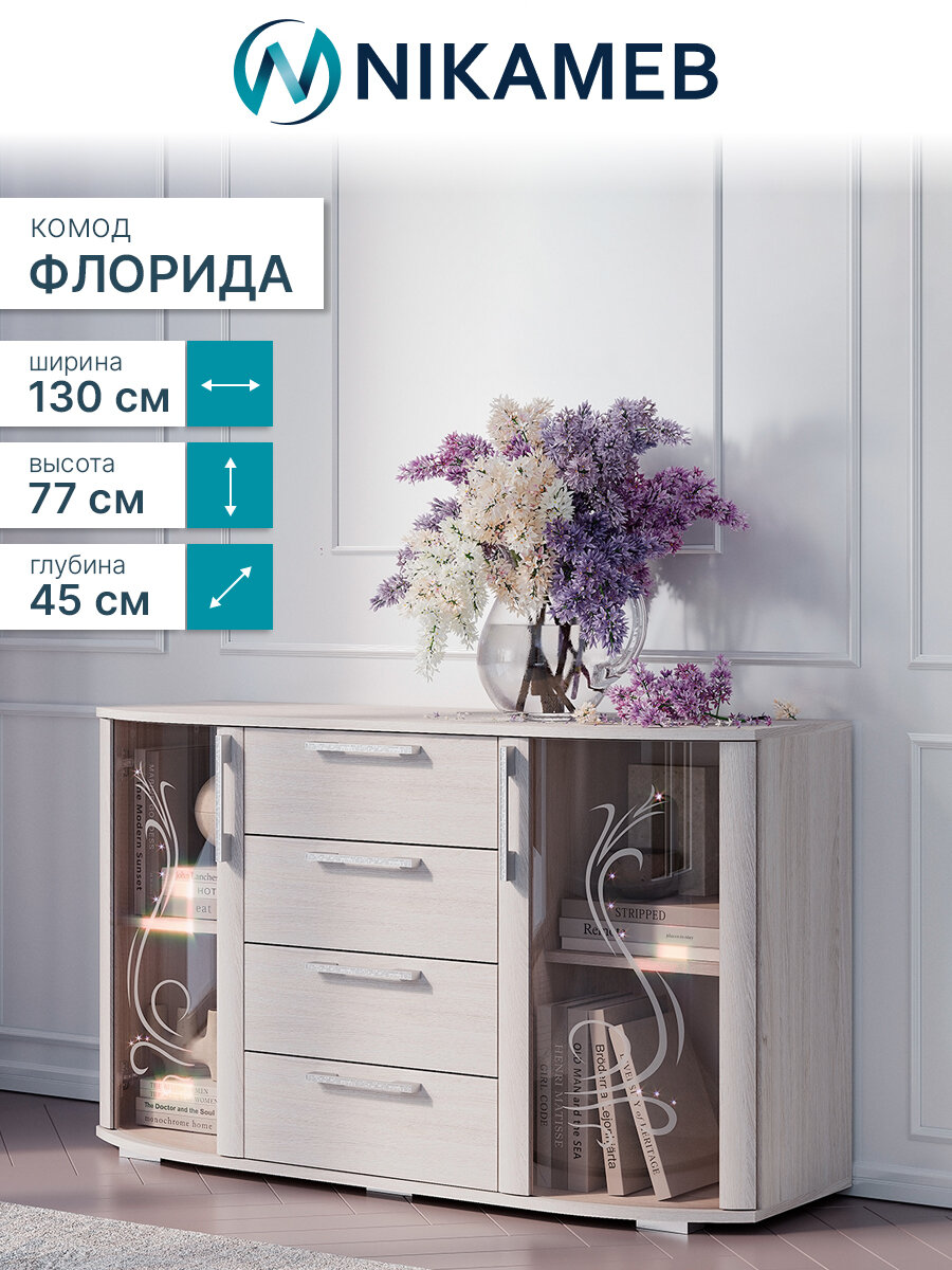 Комод для вещей Флорида, ЛДСП/стекло (ясень белый), 130х77х45 см