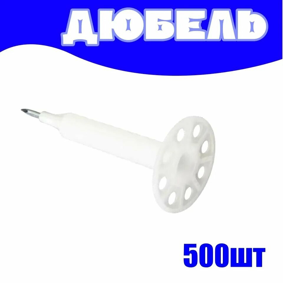 Дюбель 48 мм x 90 мм 500 шт.
