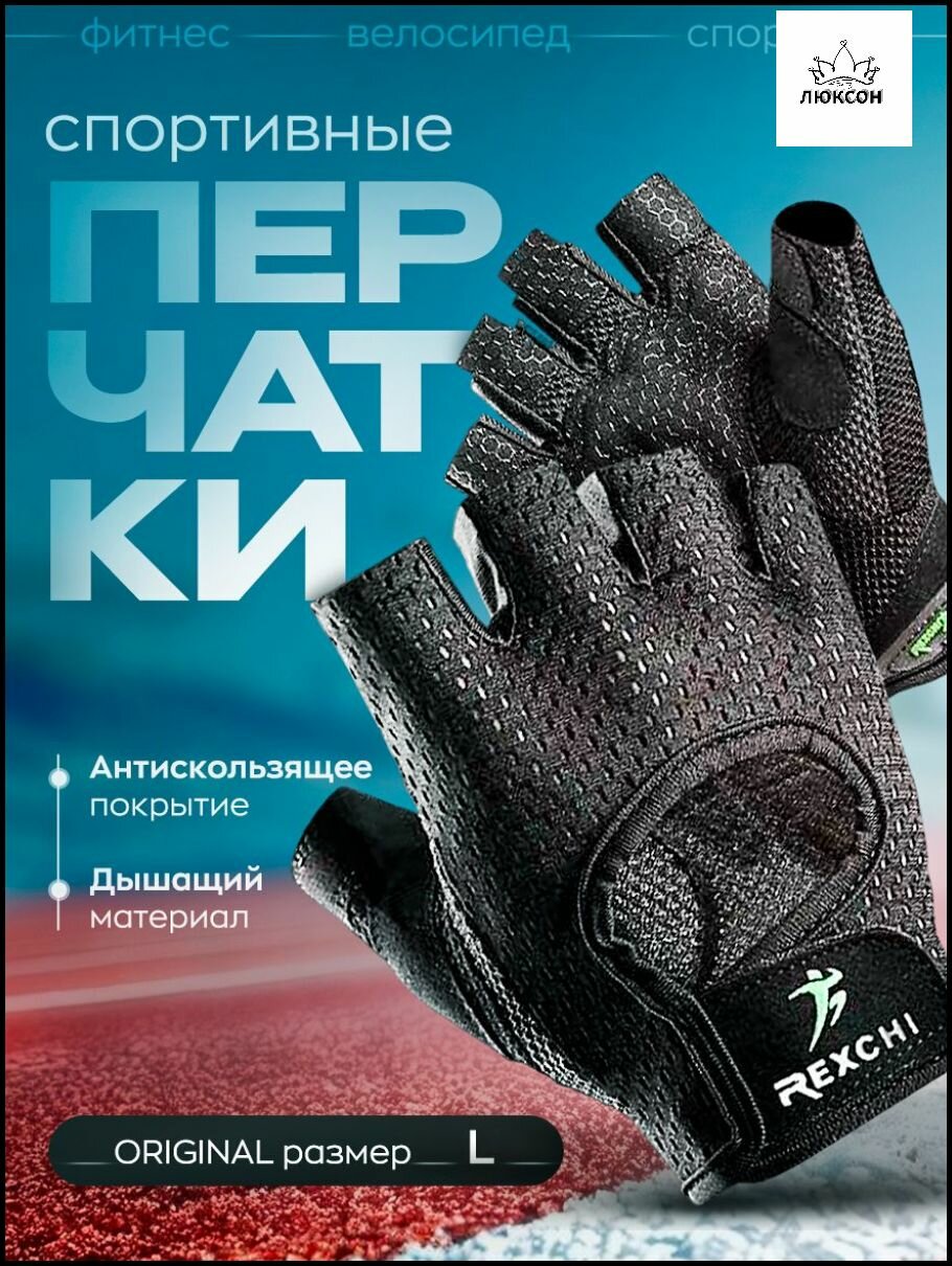 Перчатки для фитнеса, легкой атлетики