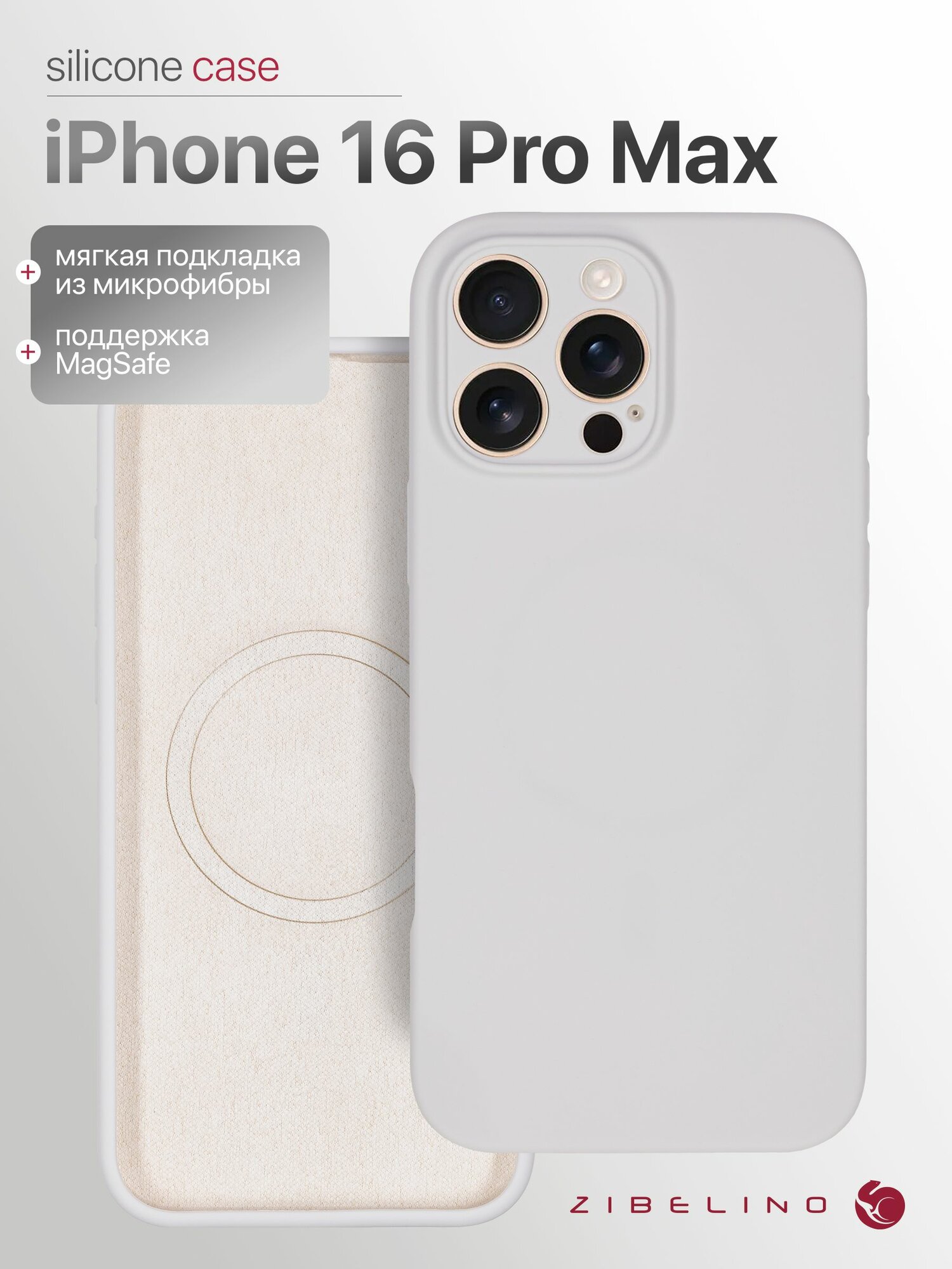 Чехол на Айфон 16 Про Макс с Magsafe, с защитой камеры, с мягкой подкладкой из микрофибры, белый / iPhone 16 Pro Max