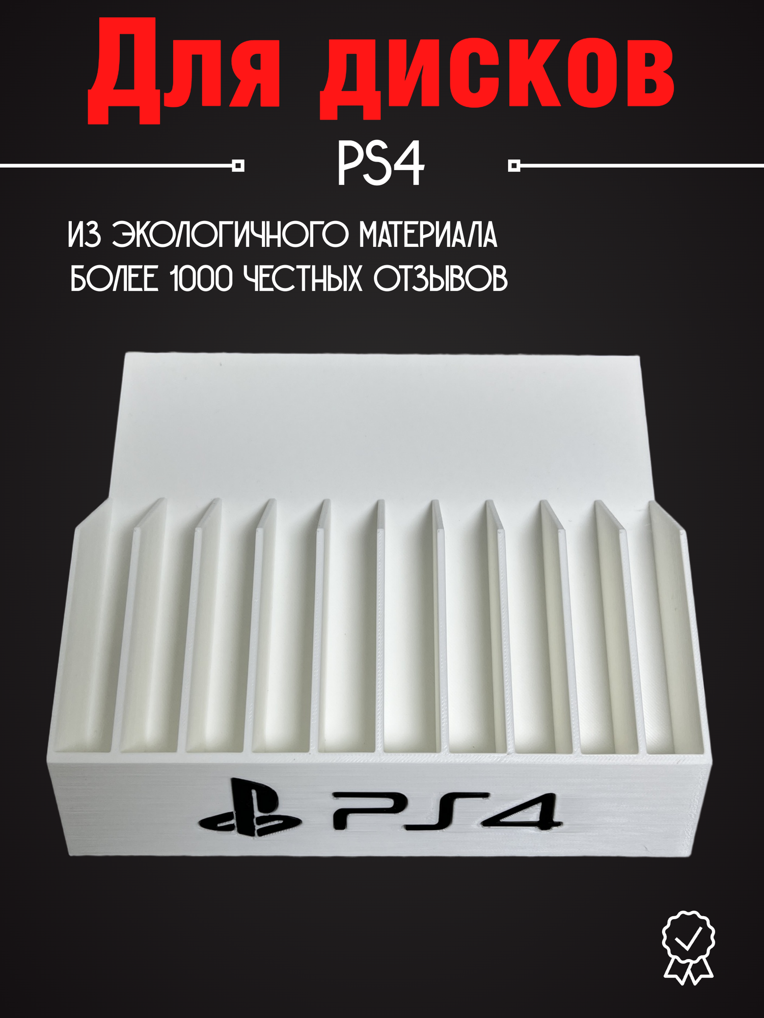 Подставка для дисков, для PS4, пластик, 10 слотов, белая — фото 1
